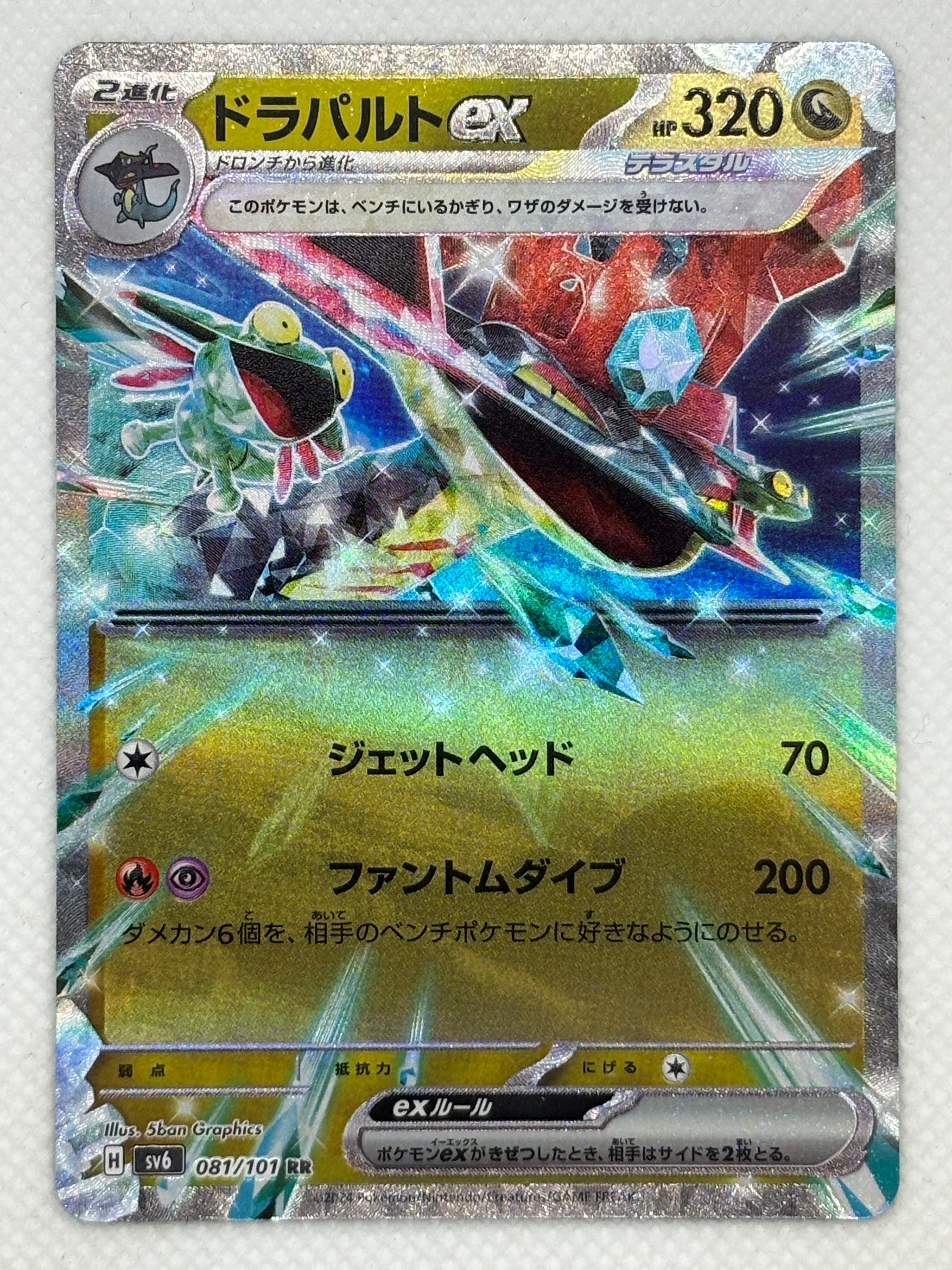 Dragapult ex - Mask of Change | Ultra-Fast Dragon & Ghost Pokémon Card – Japan Pop Mart