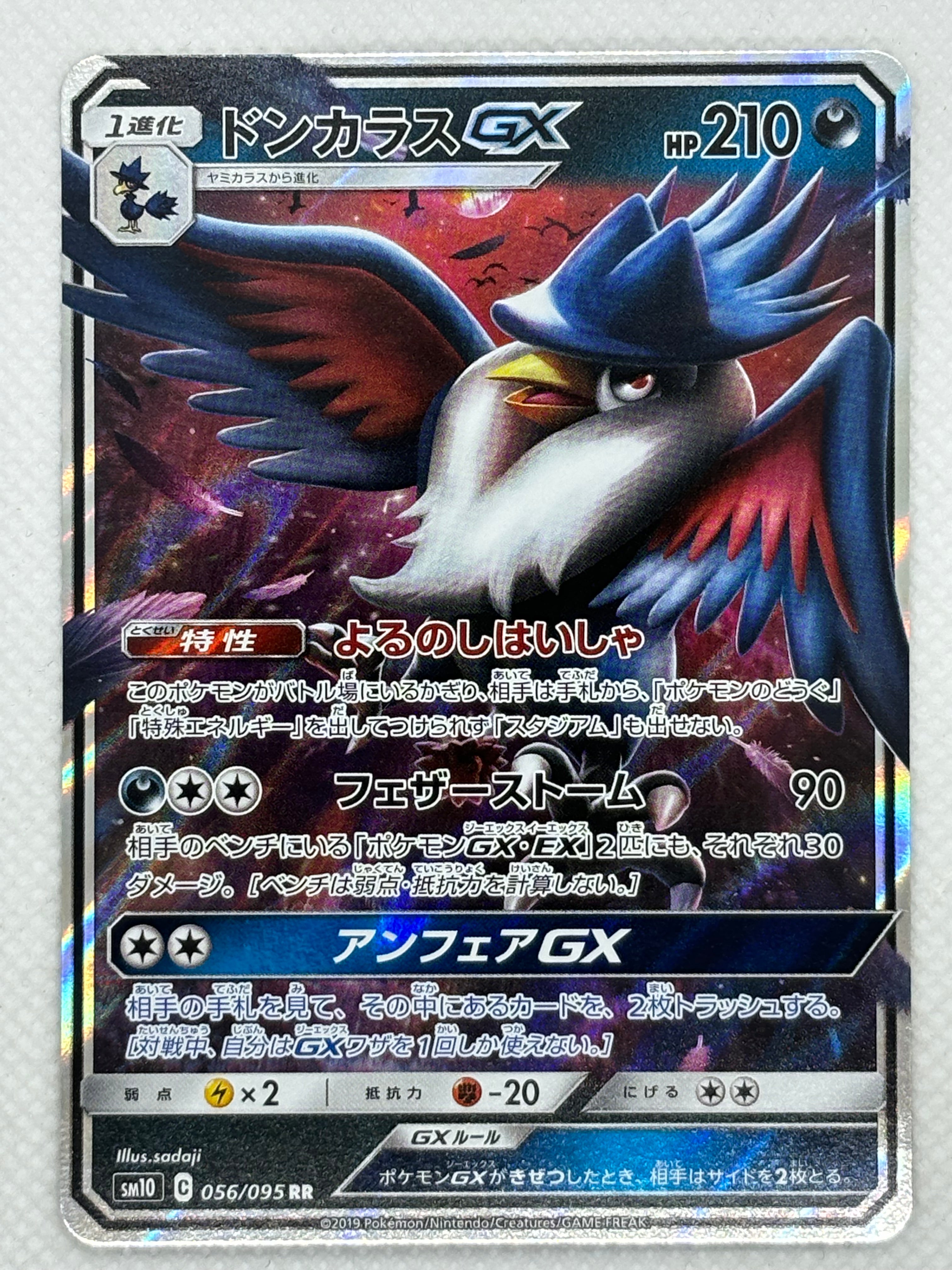 Double Blaze - Rare Sm10 Pokemon Cards – Japan Pop Mart