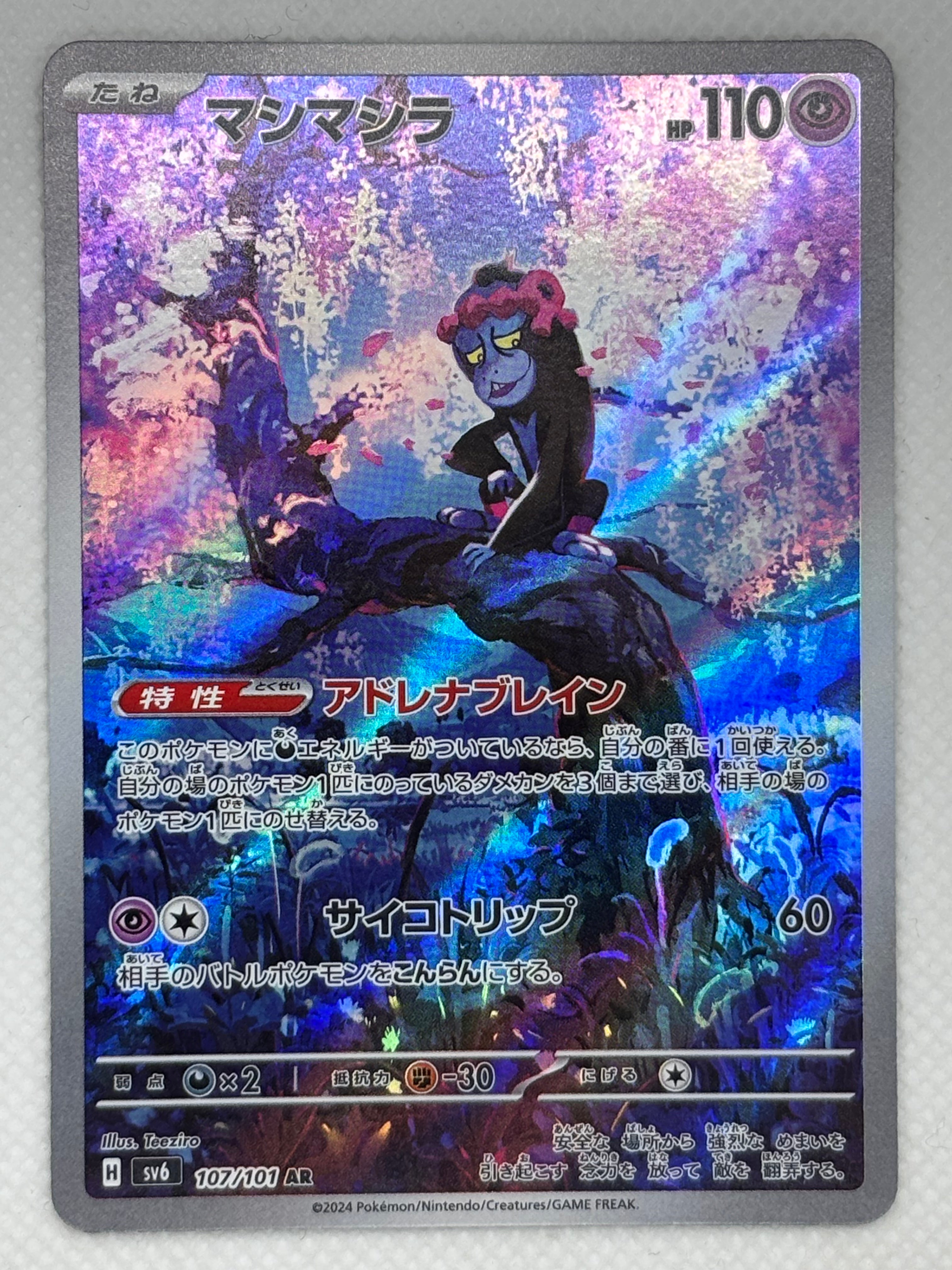 Mask of Change - Rare Sv6 Pokemon Cards – Japan Pop Mart