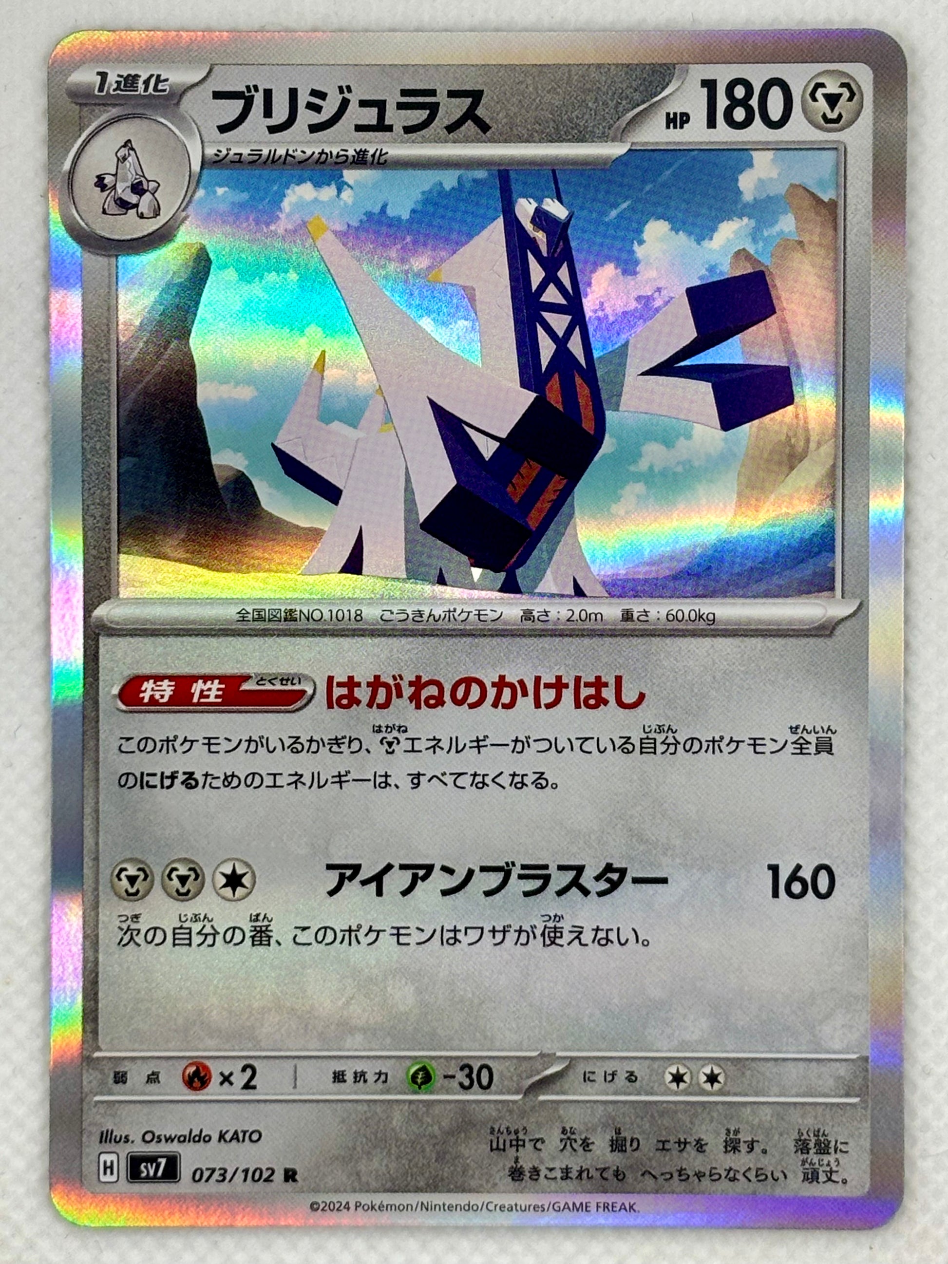 Pokémon Card Archaludon - Stellar Miracle - Scarlet & Violet – Japan ...