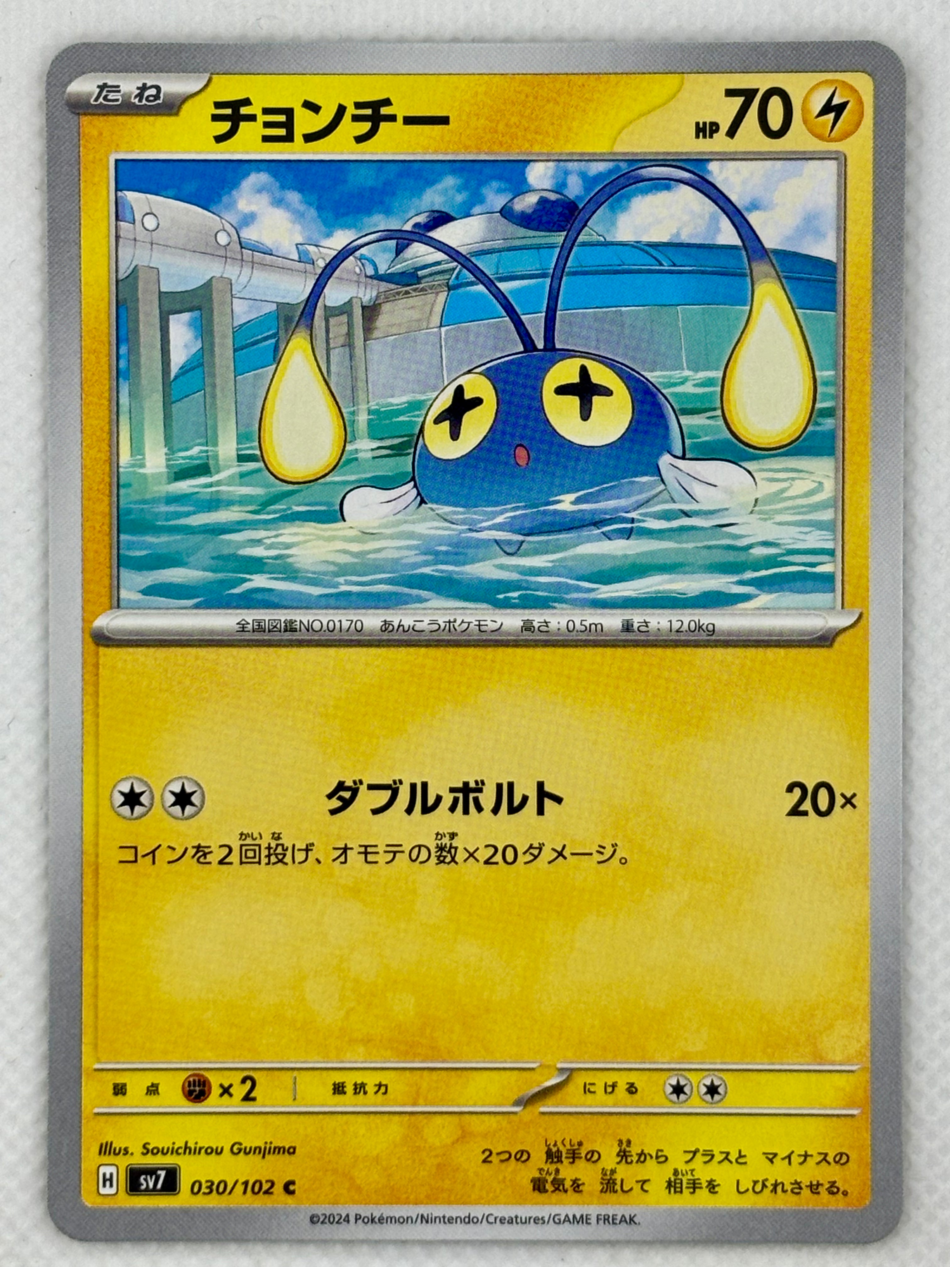 Pokémon Card Chinchou - Stellar Miracle - Scarlet & Violet – Japan Pop Mart