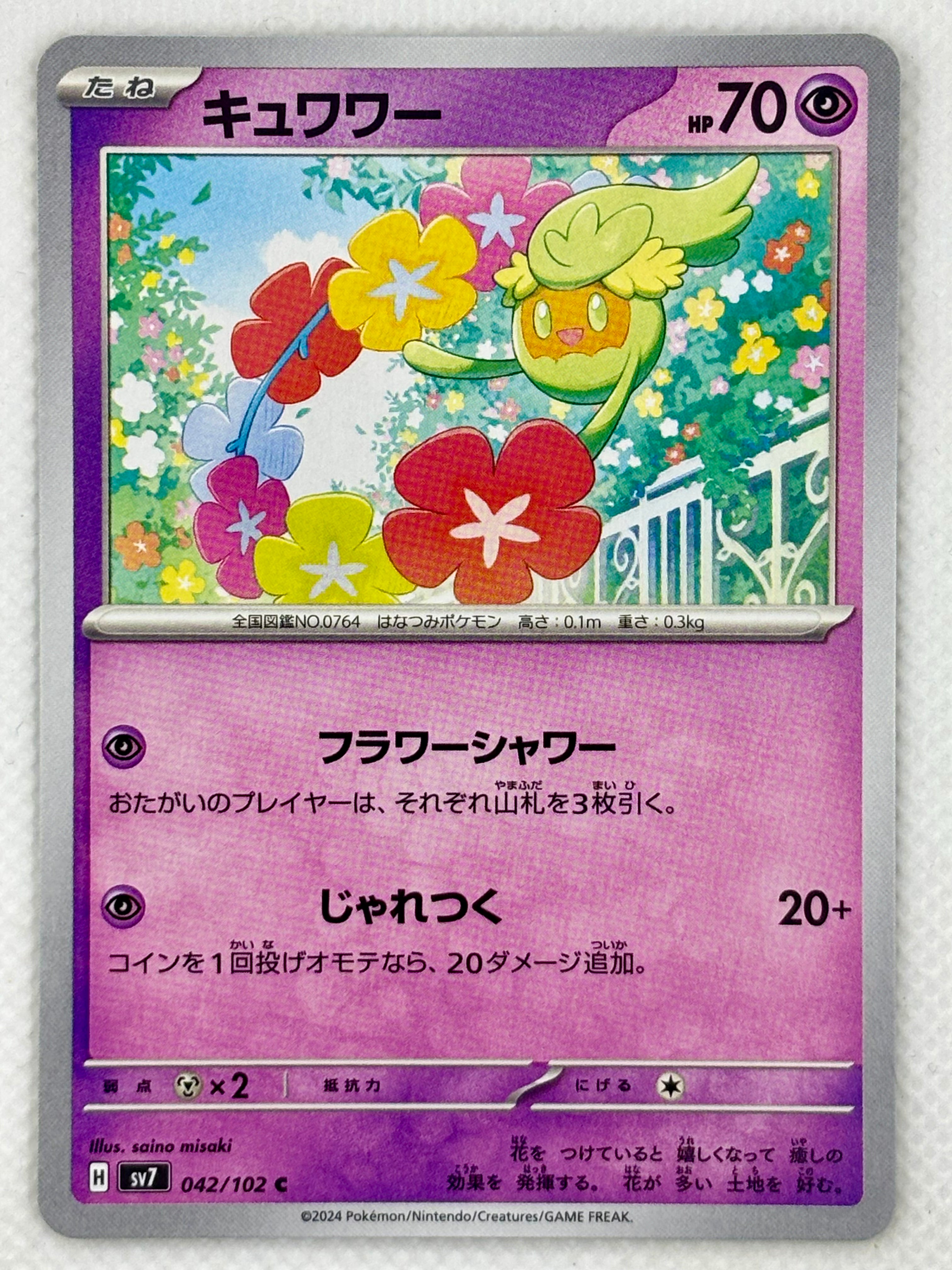 Pokémon Card Comfey - Stellar Miracle - Scarlet & Violet – Japan Pop Mart