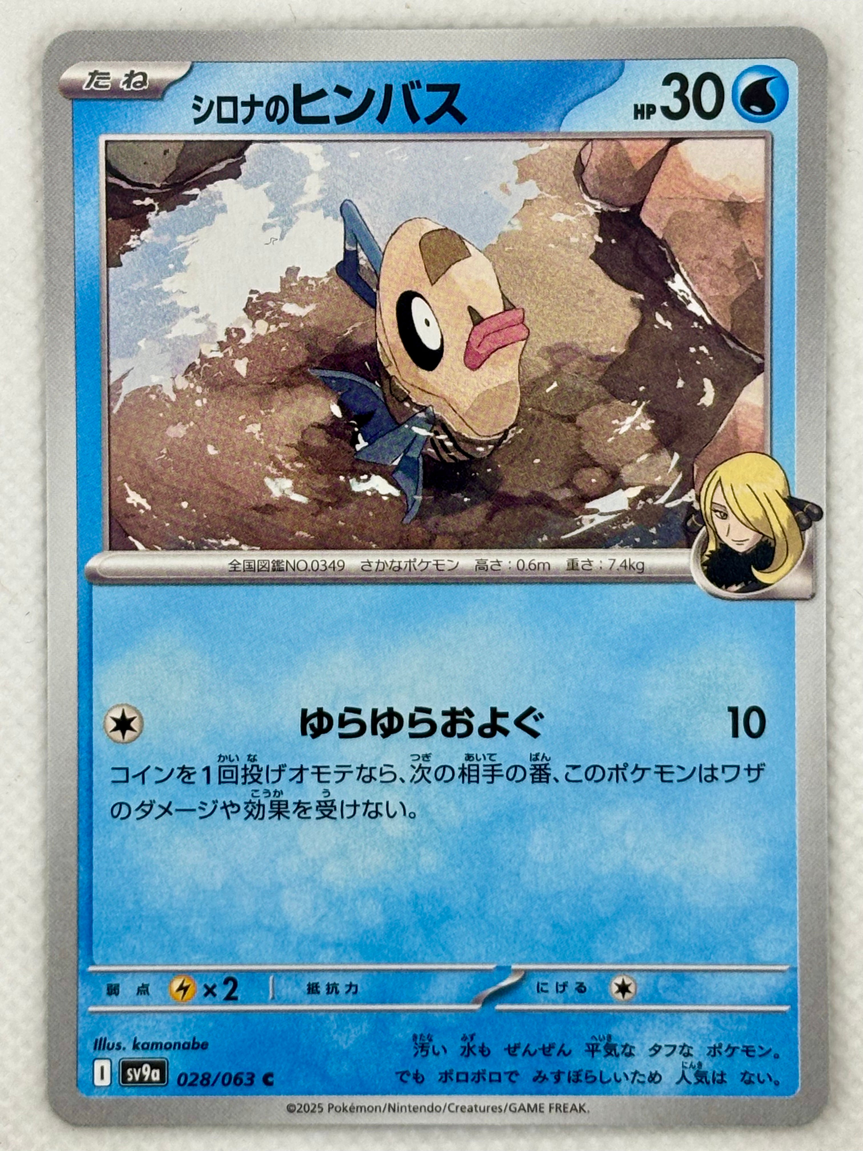 Cynthia’s Feebas - Hot Air Arena | High-Potential Pokémon Card – Japan ...