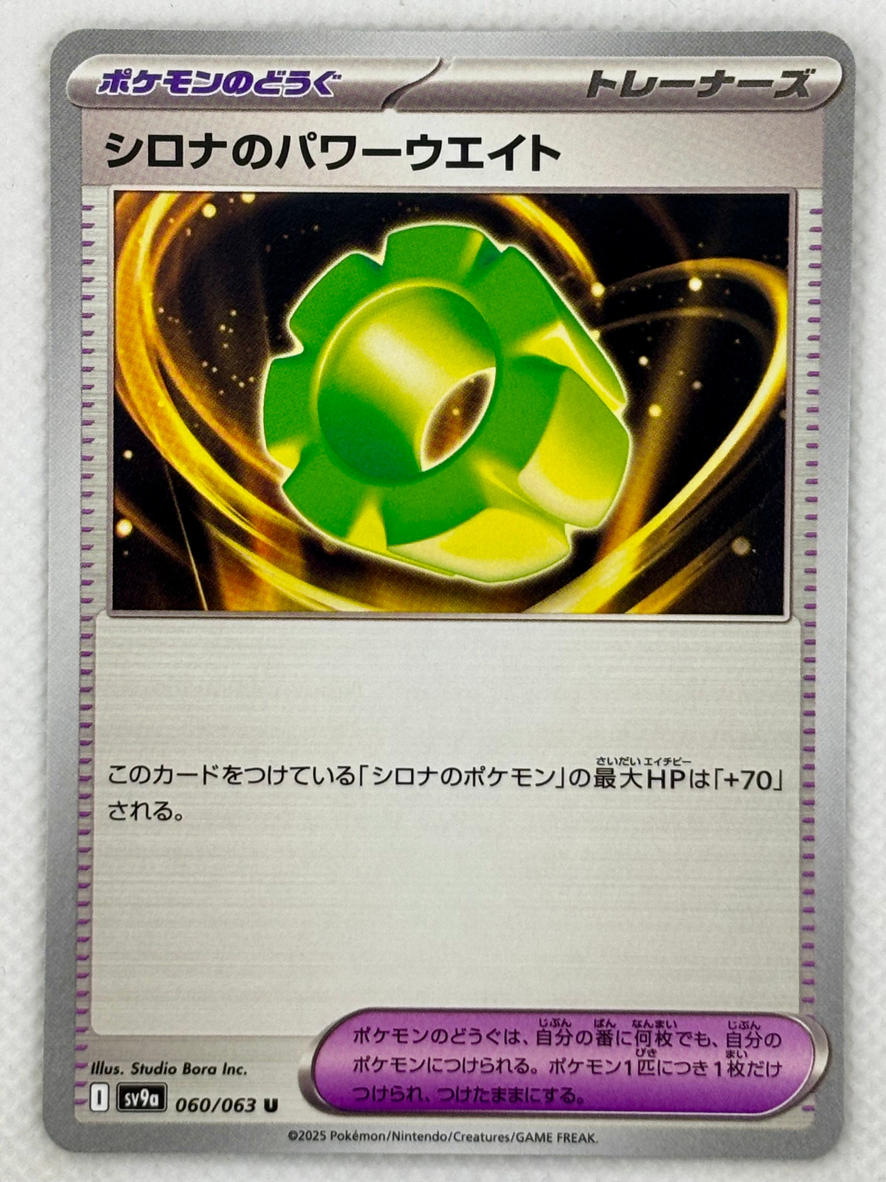 Cynthia’s Power Weight - Hot Air Arena | Strategic Pokémon Tool Card ...