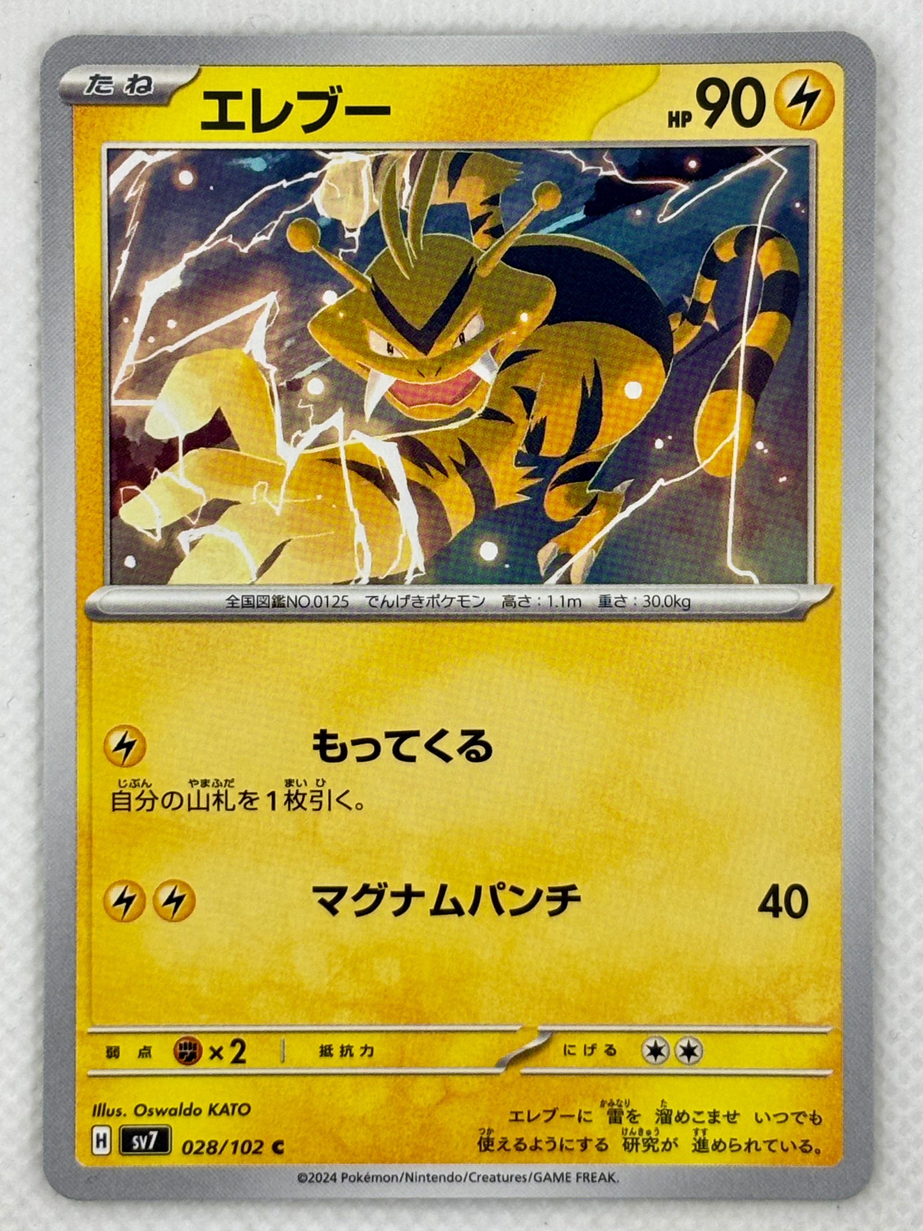 Pokémon Card Electabuzz - Stellar Miracle - Scarlet & Violet – Japan ...