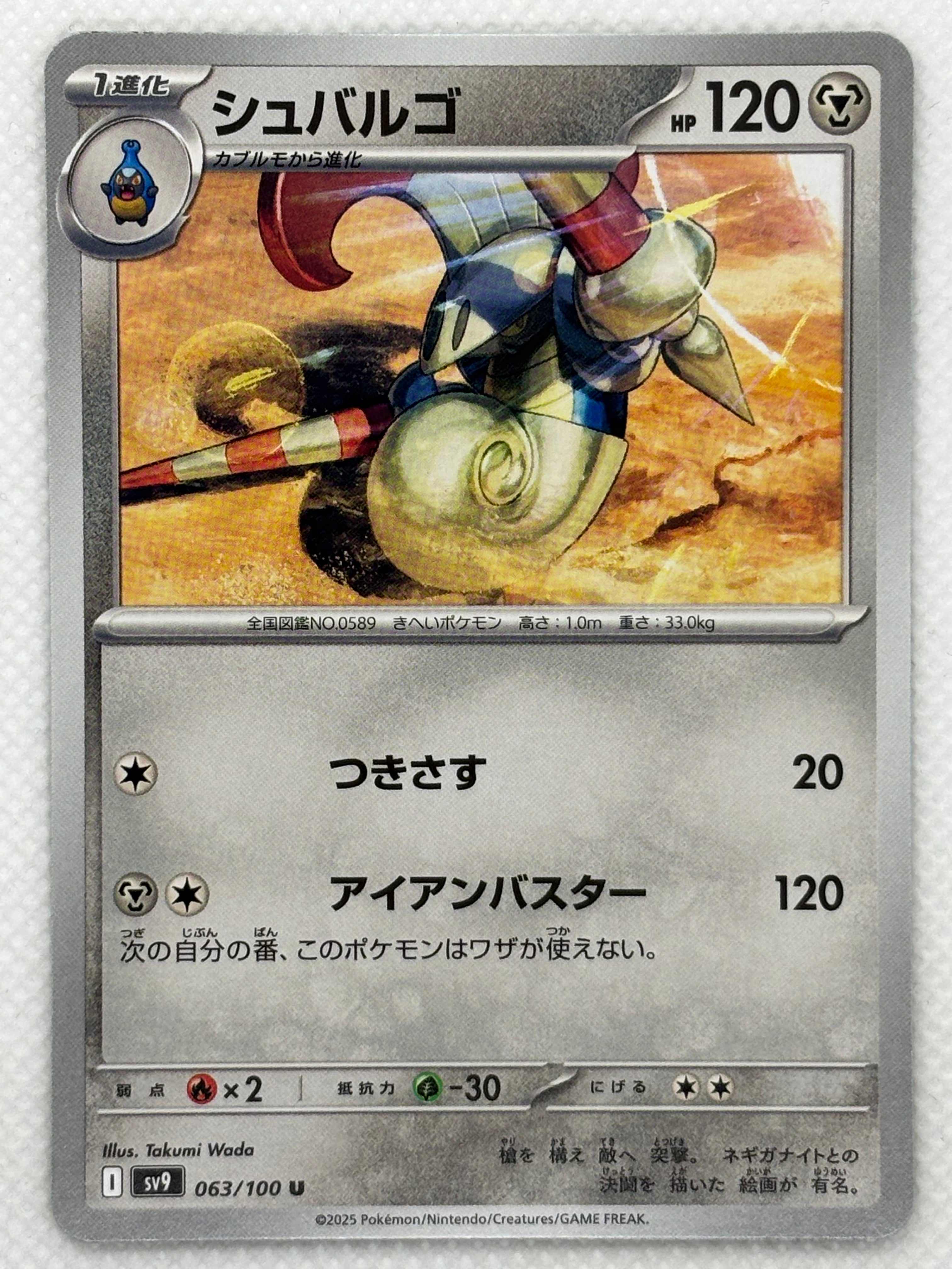 Pokémon Card Escavalier - Battle Partners - Scarlet & Violet – Japan ...