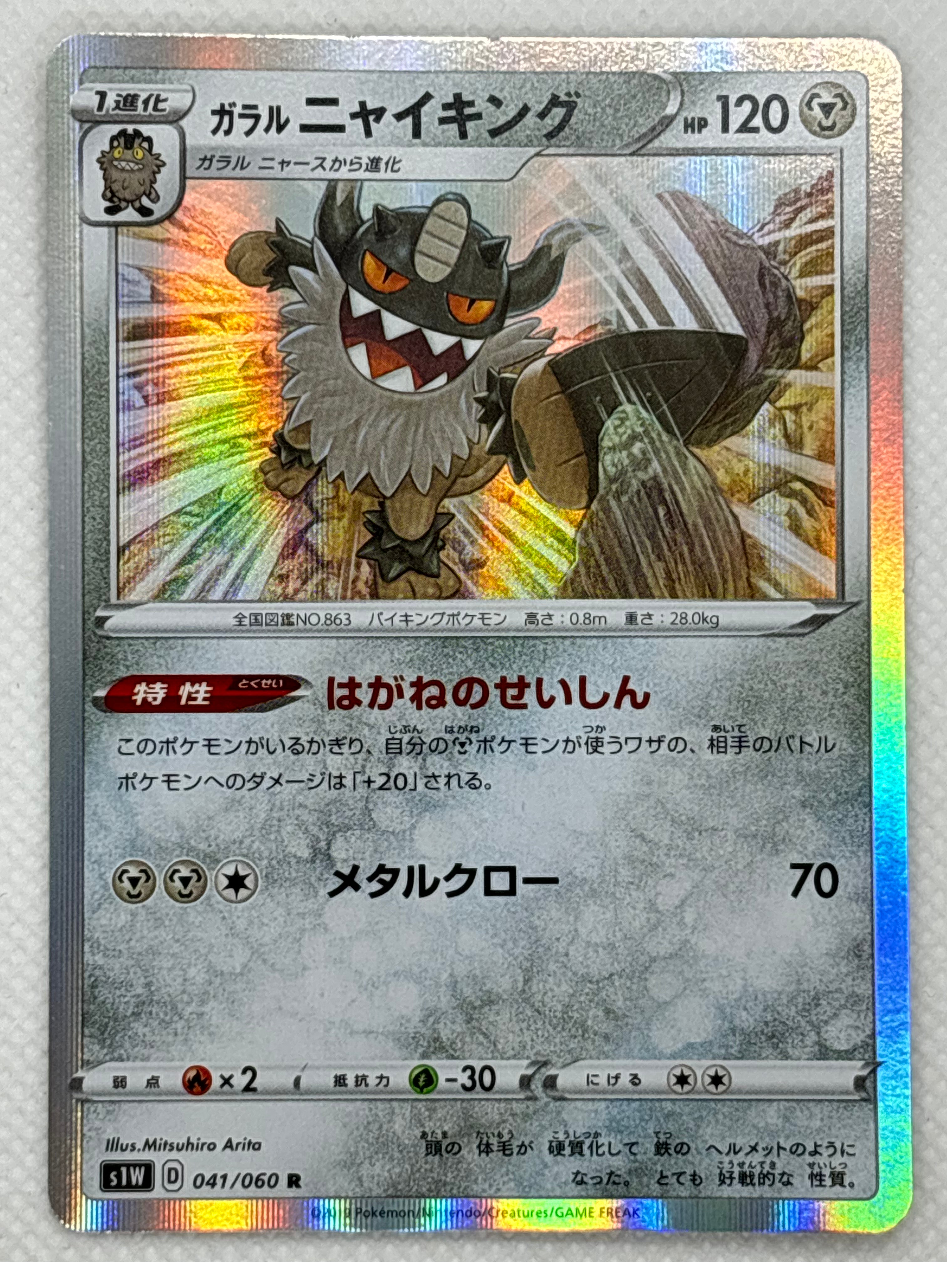 Pokémon Card Galarian Perrserker - Sword - Sword & Shield – Japan Pop Mart