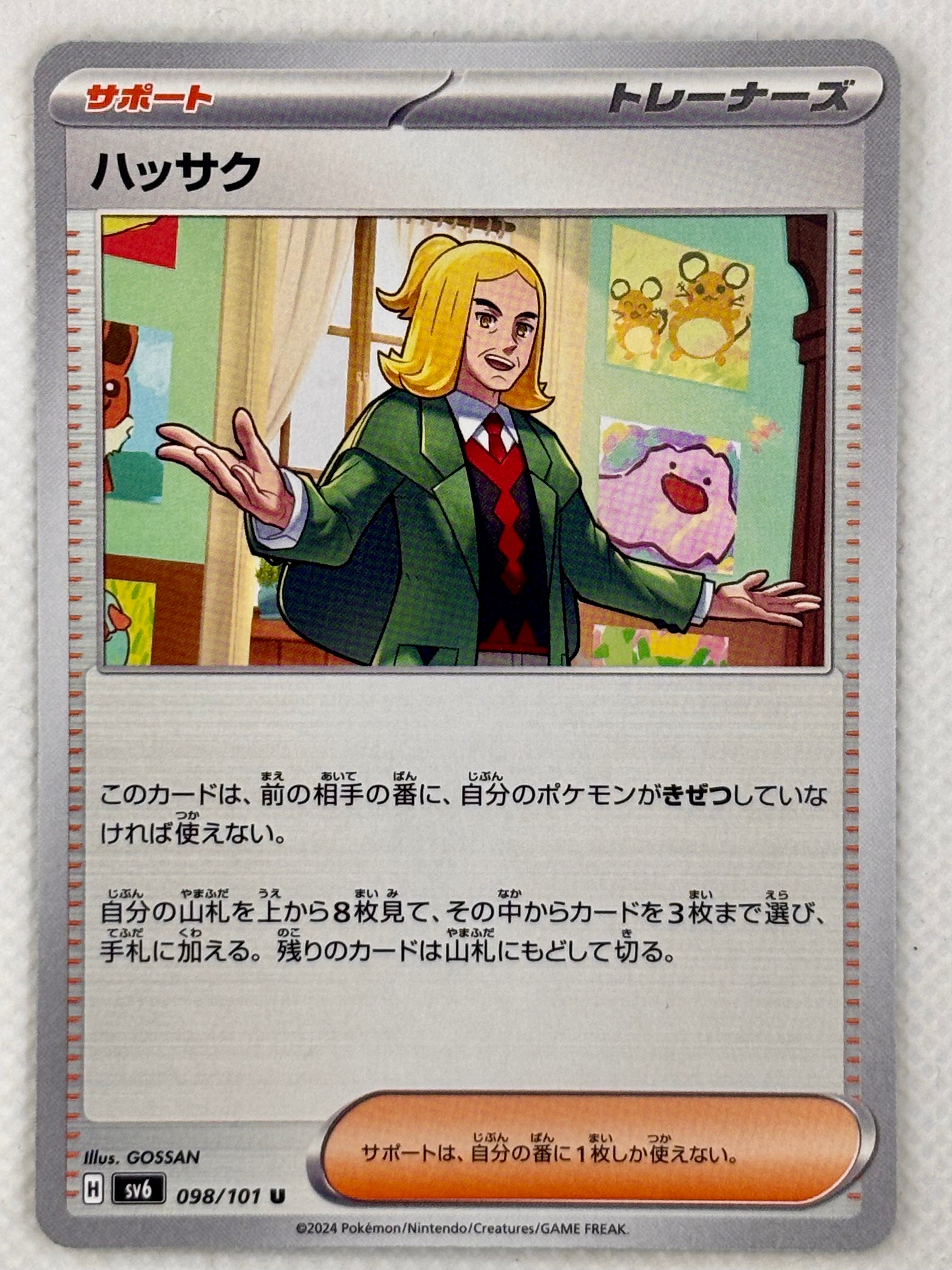 Hassel - Mask of Change | Strategic Pokémon Trainer Card – Japan Pop Mart