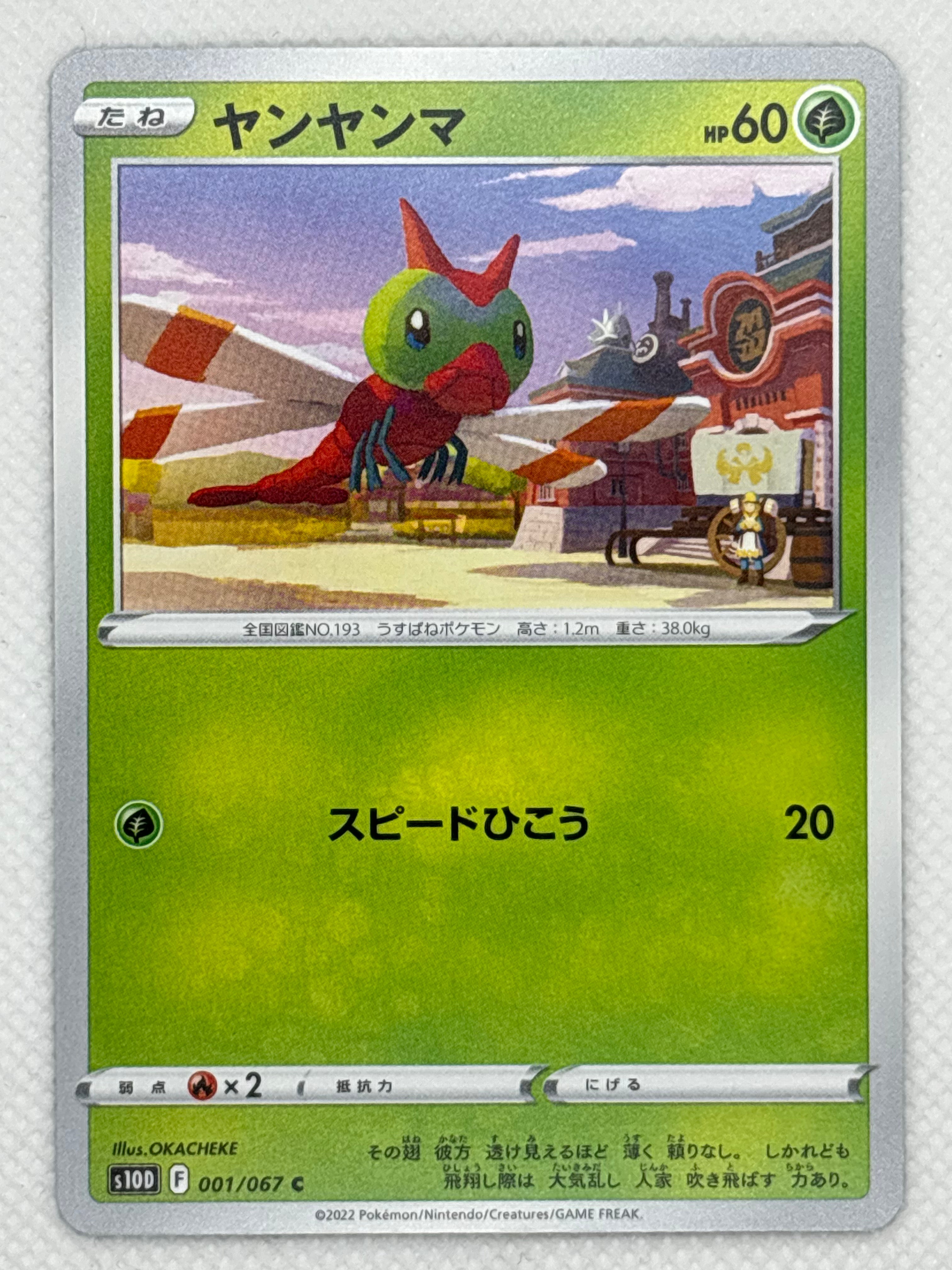 Yanma – Japan Pop Mart