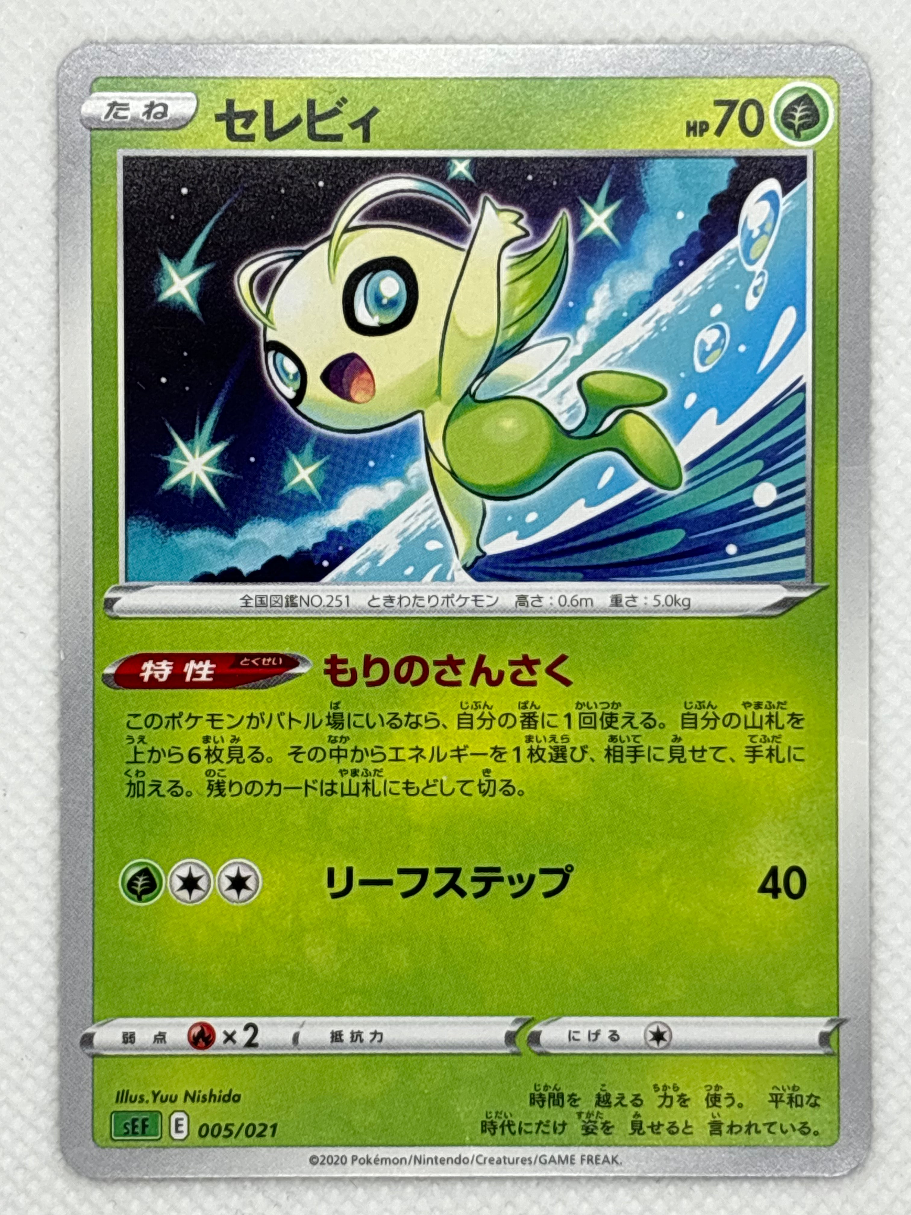 Celebi – Japan Pop Mart