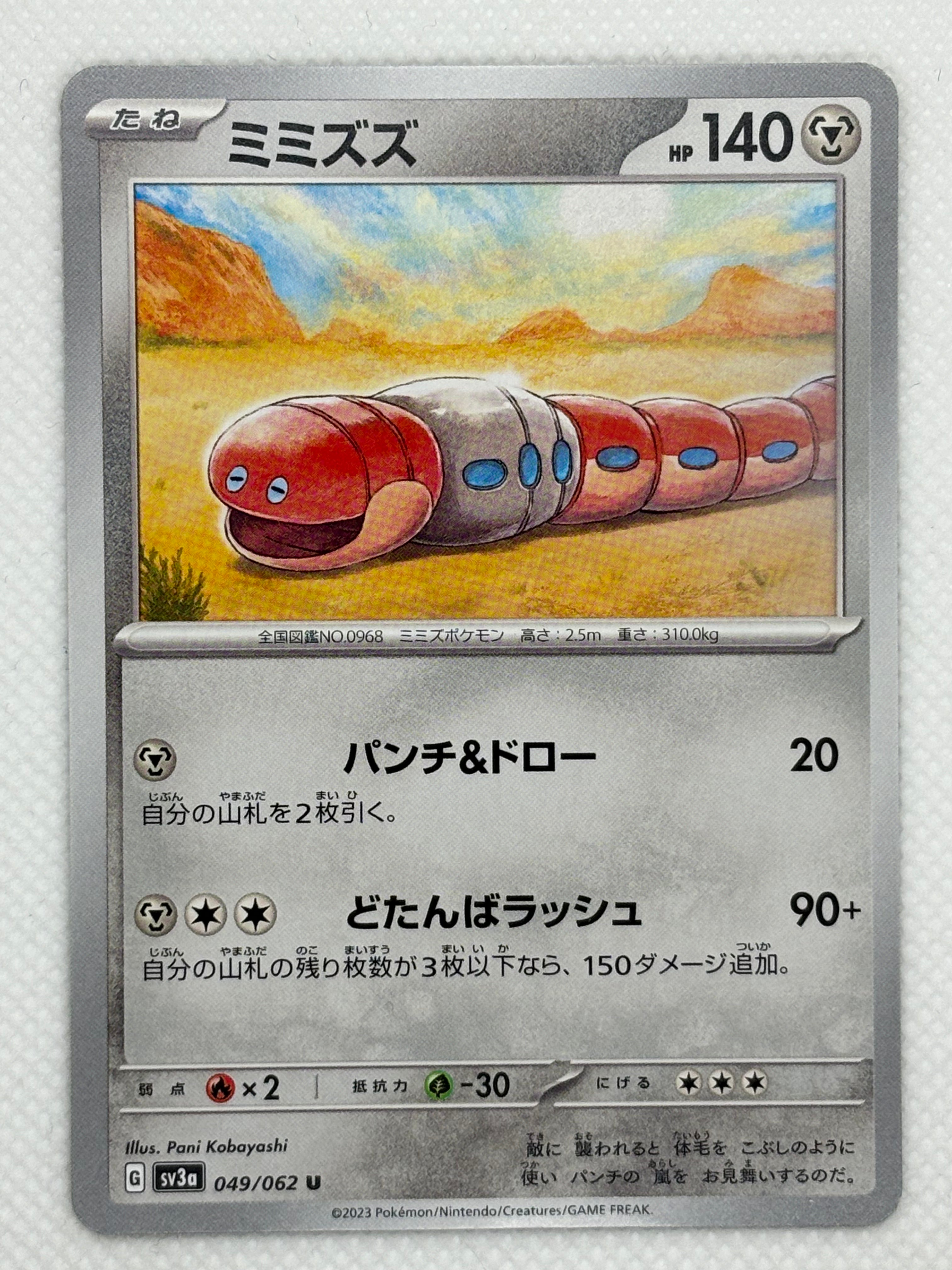 Orthworm – Japan Pop Mart