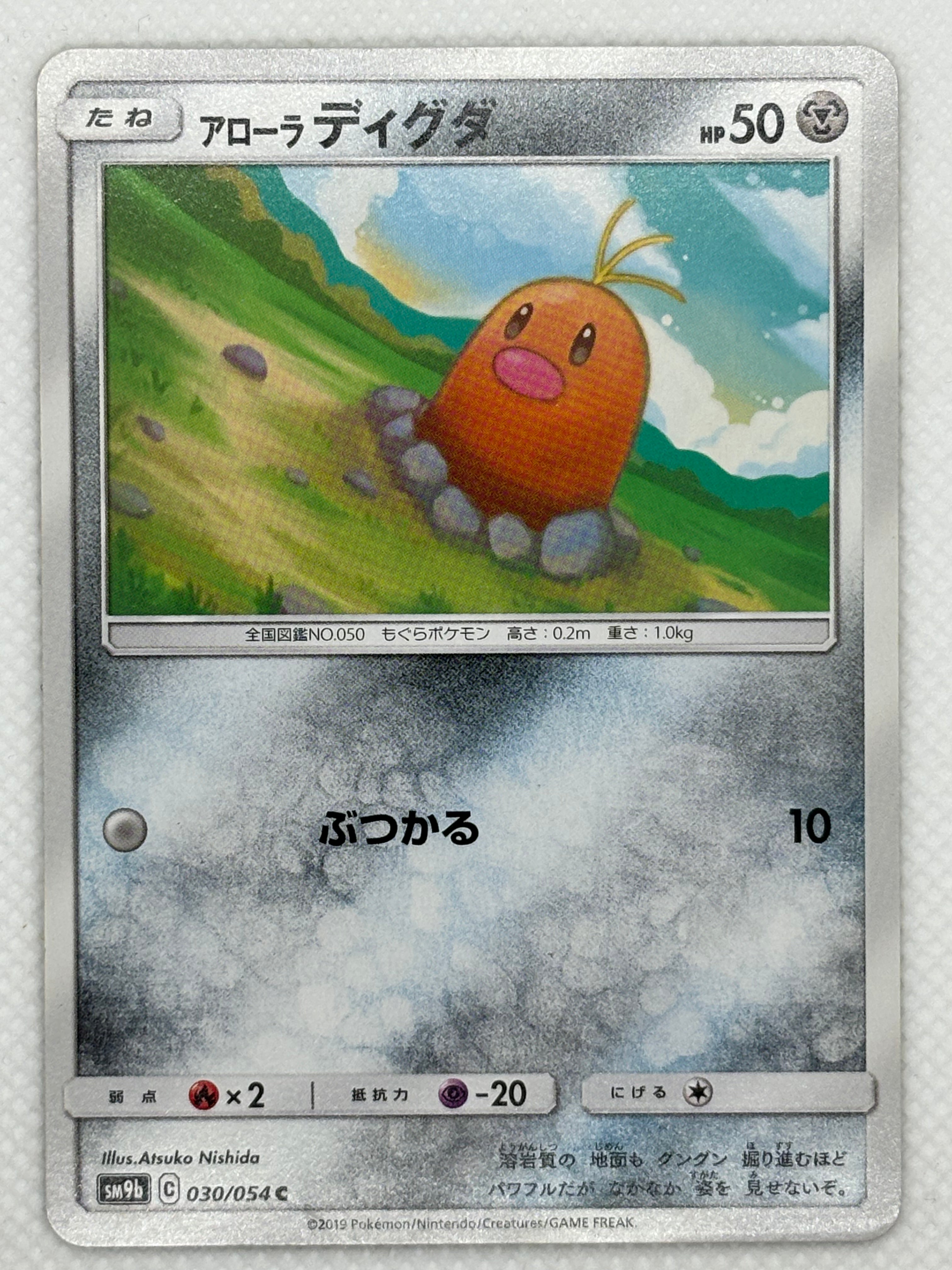 Alolan Diglett – Japan Pop Mart