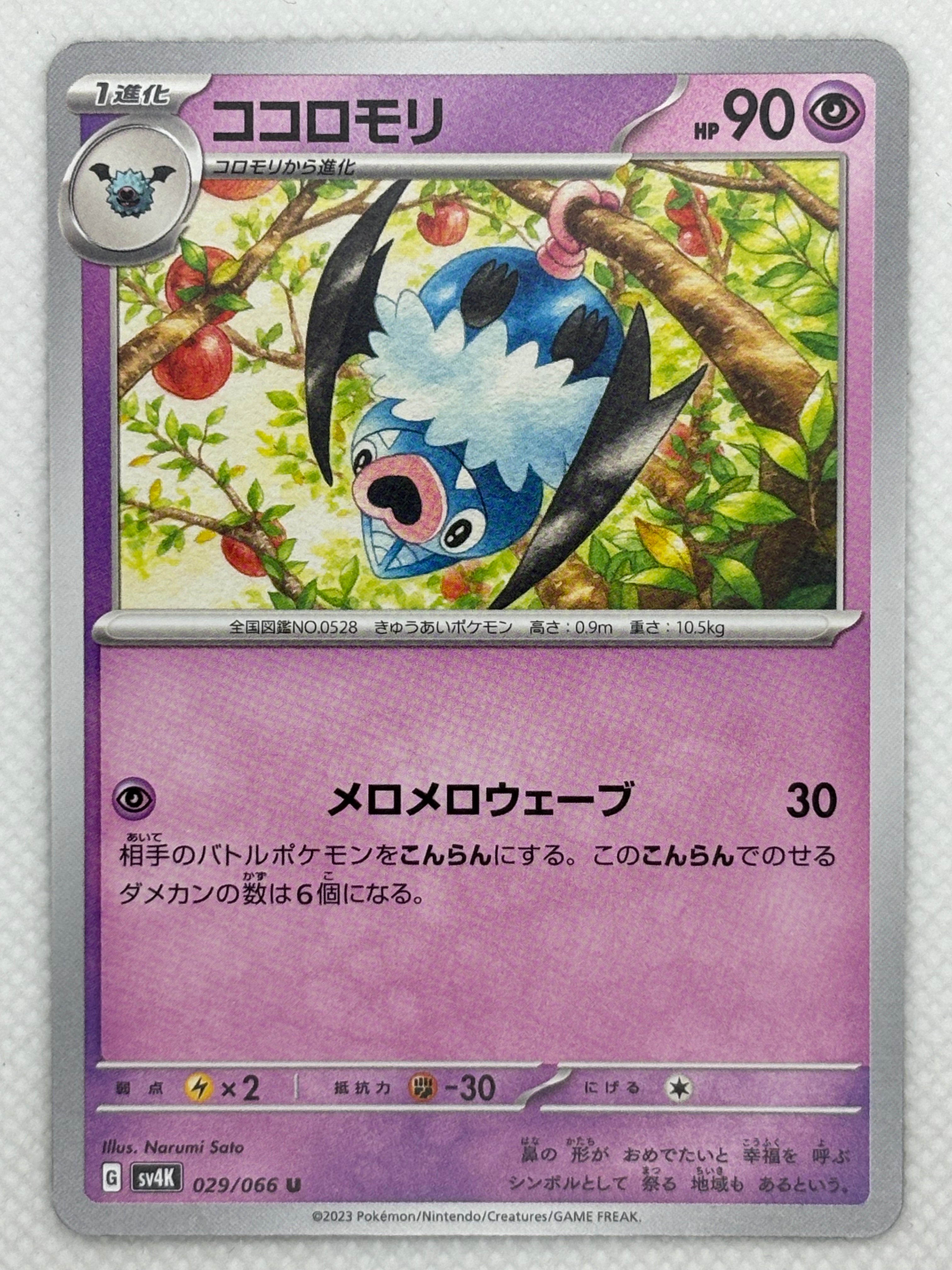 Swoobat – Japan Pop Mart
