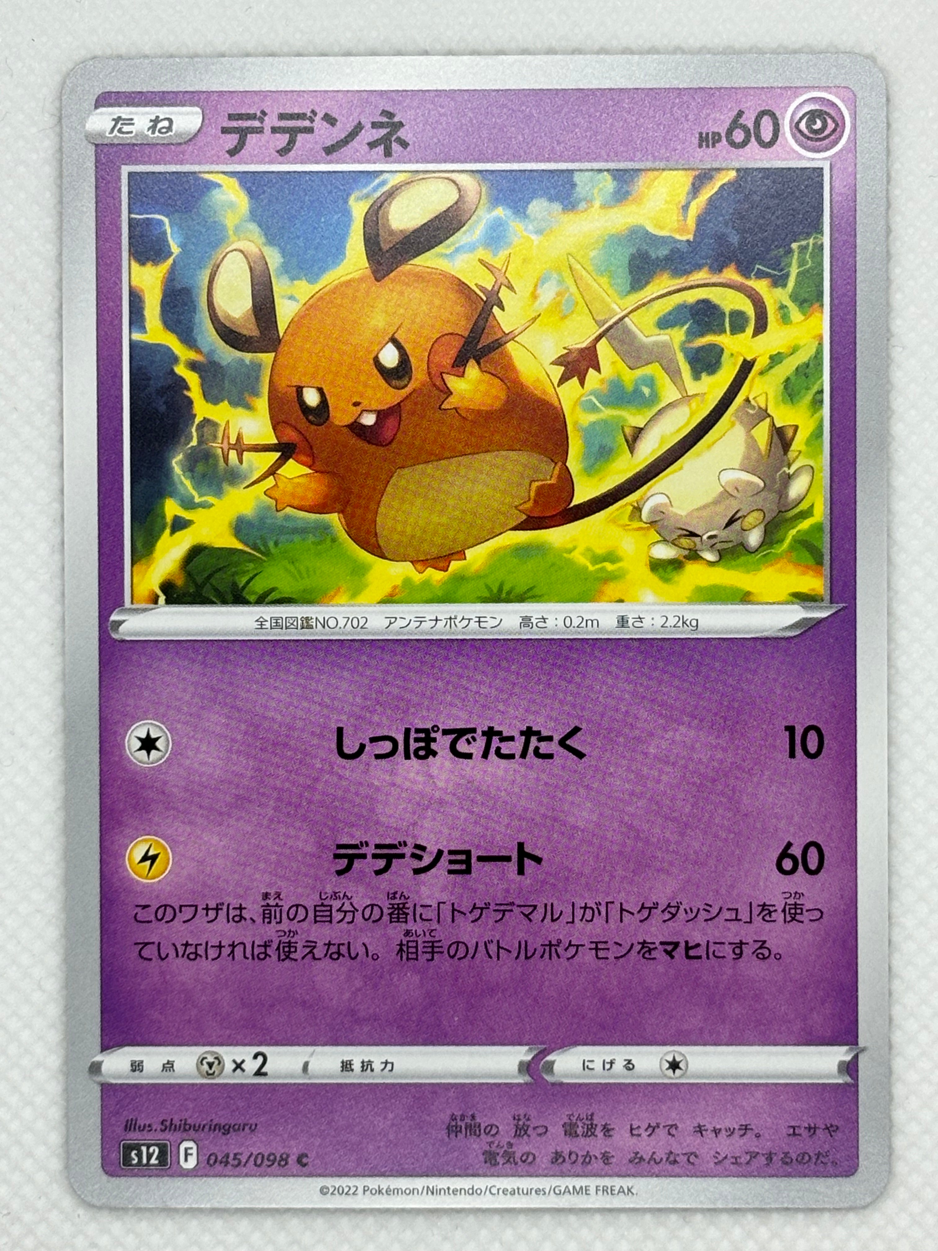 Dedenne – Japan Pop Mart