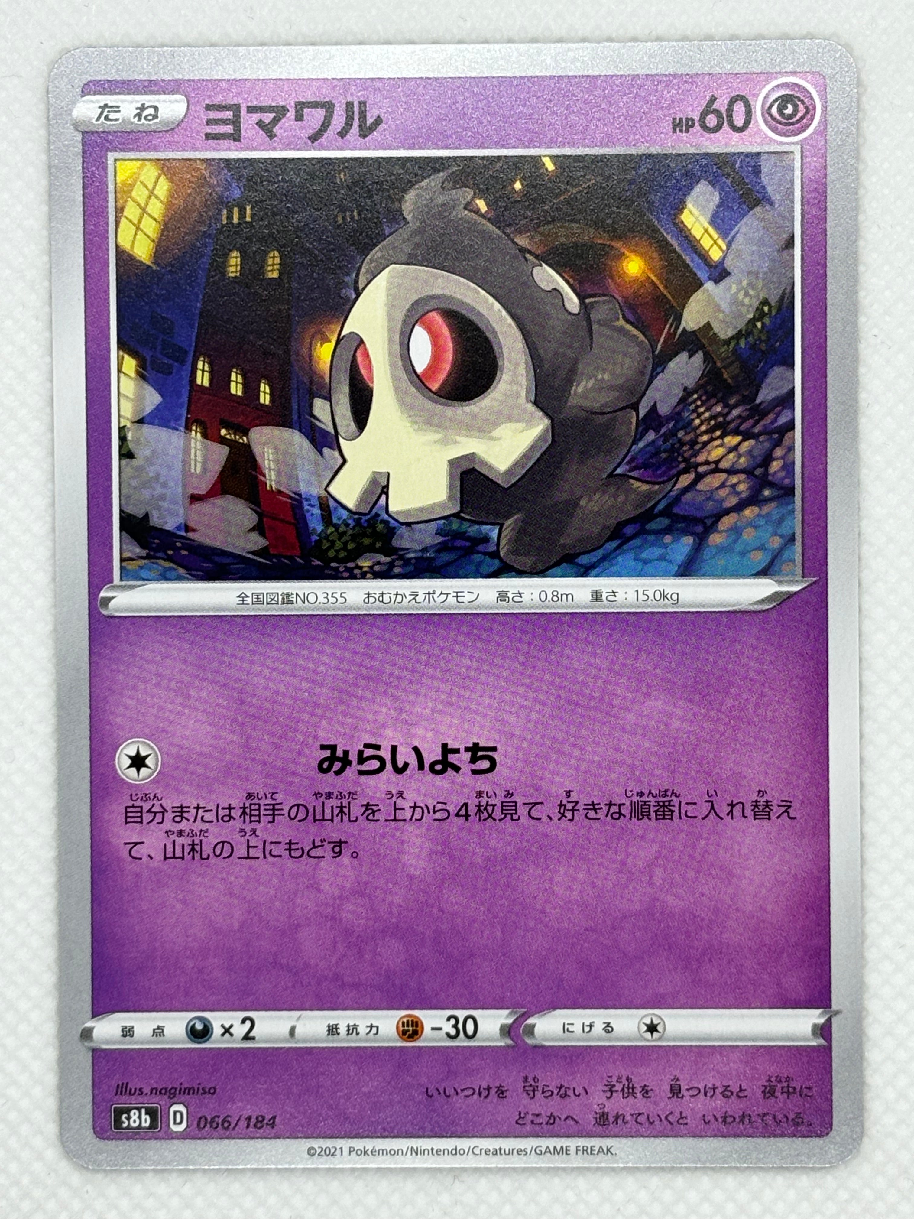 Duskull – Japan Pop Mart