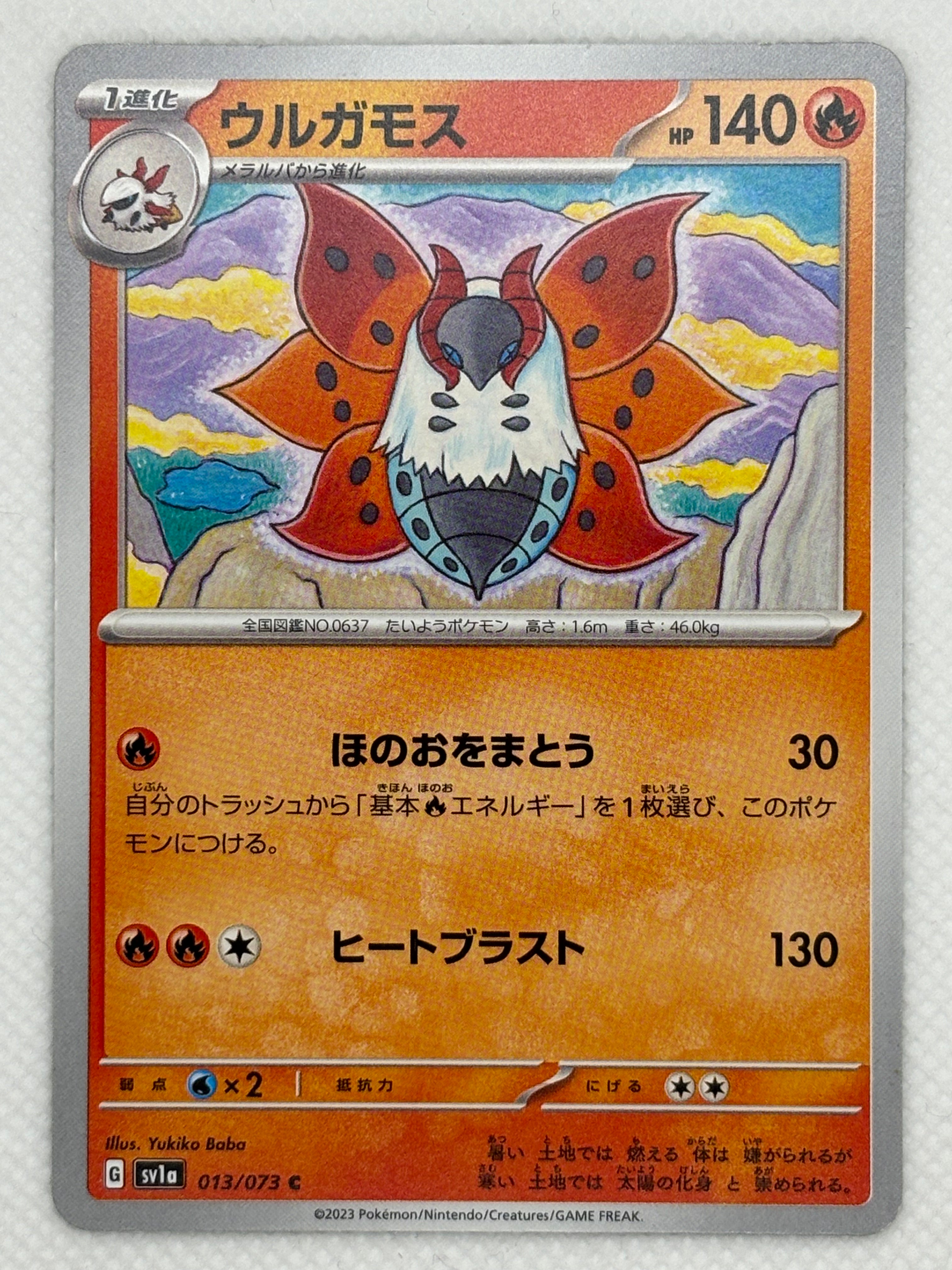 Volcarona – Japan Pop Mart