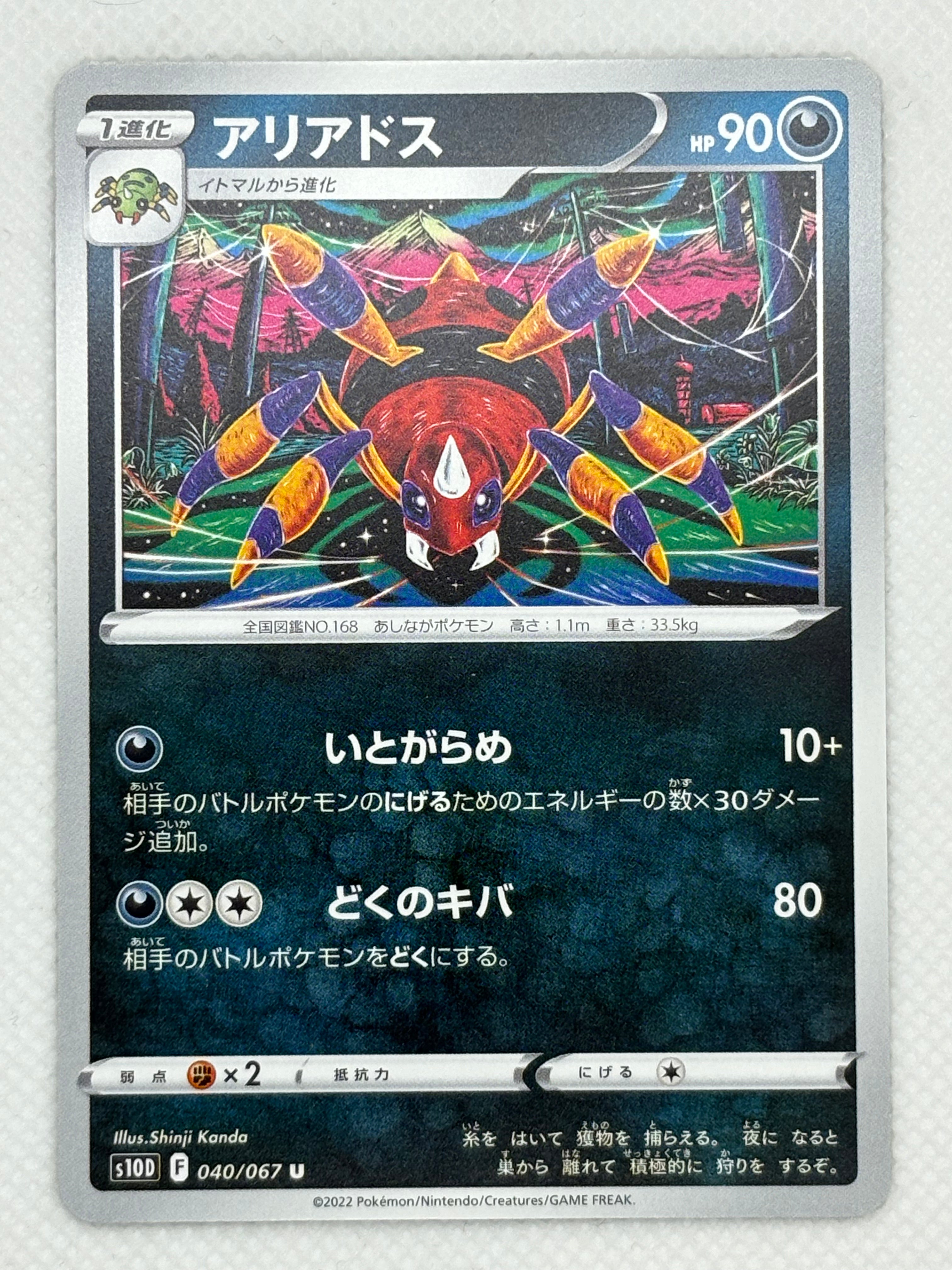 Ariados – Japan Pop Mart