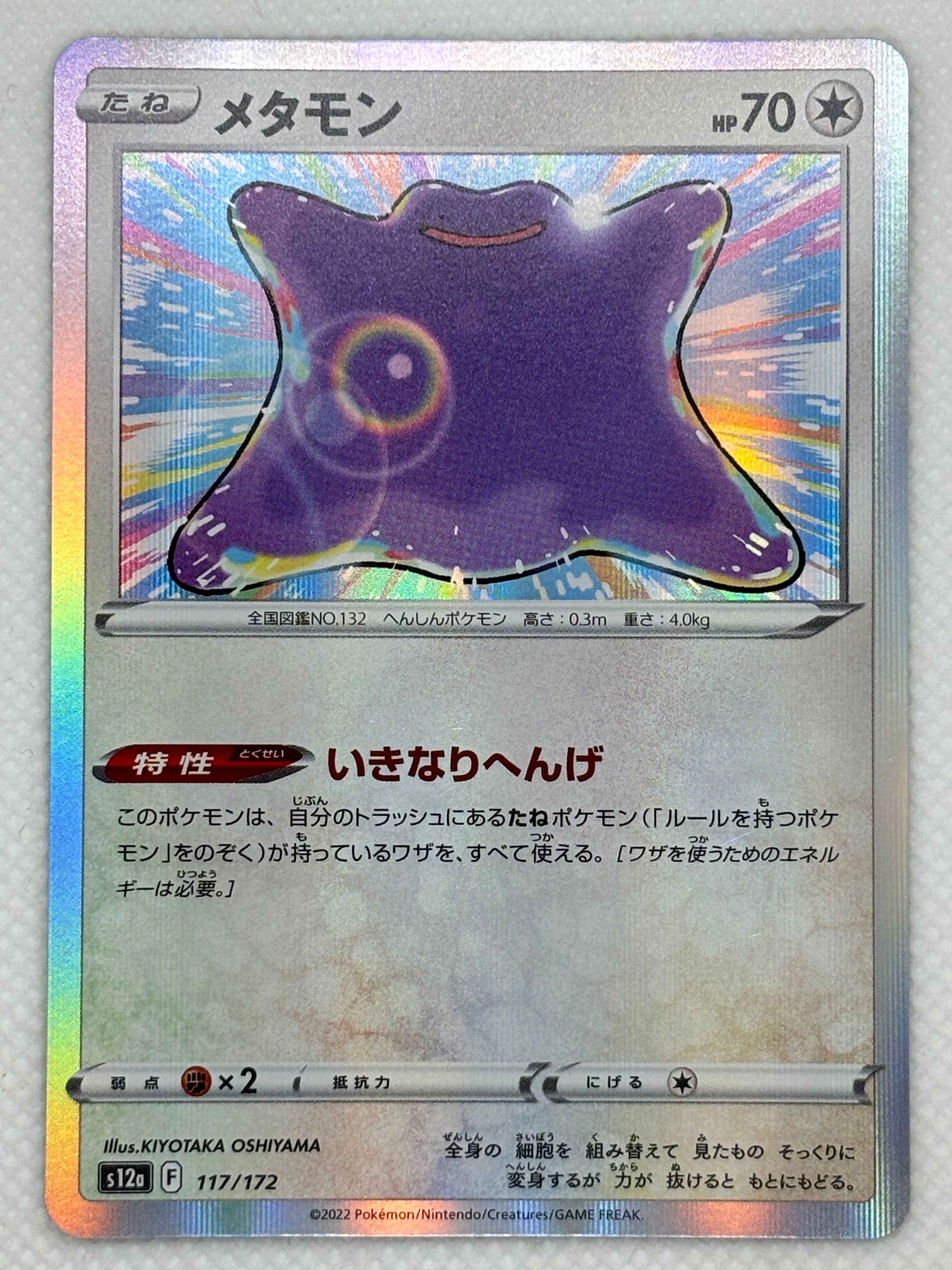 Ditto – Japan Pop Mart