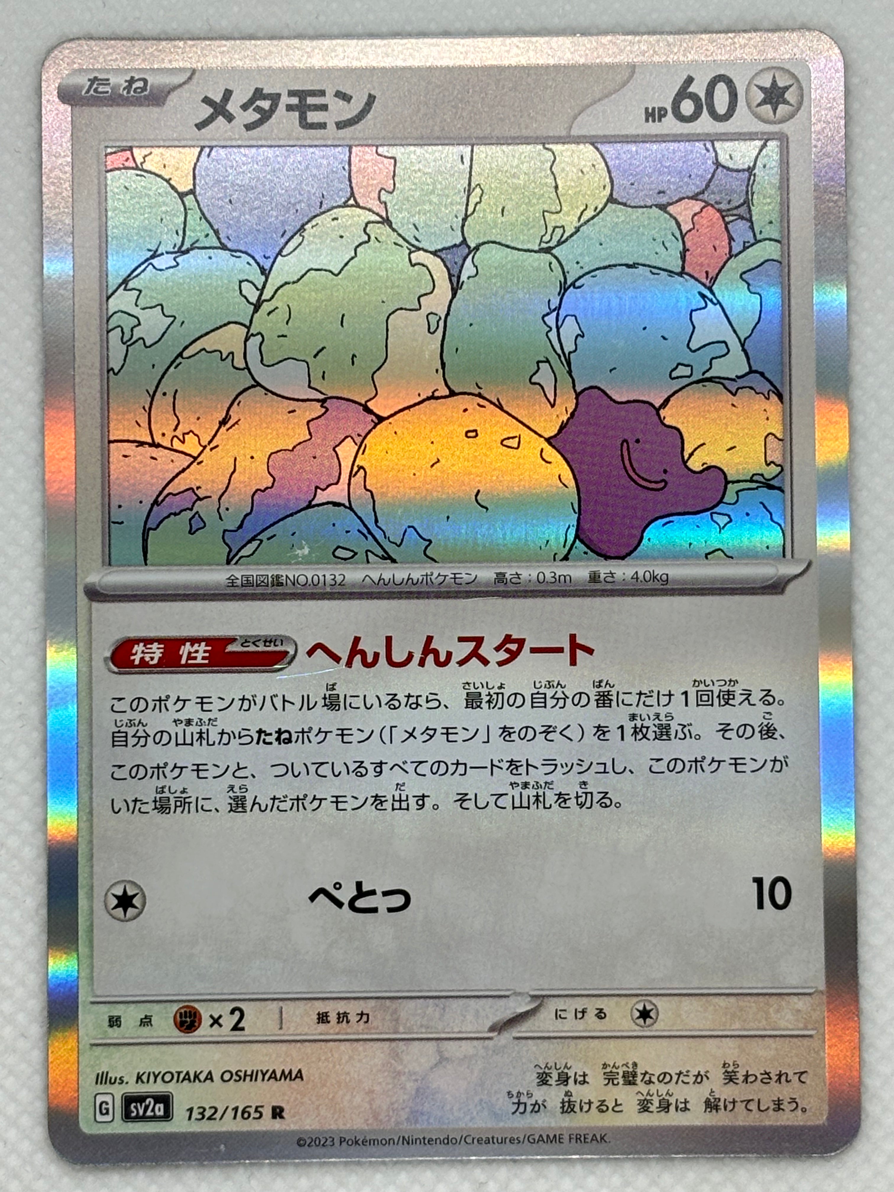 Ditto – Japan Pop Mart