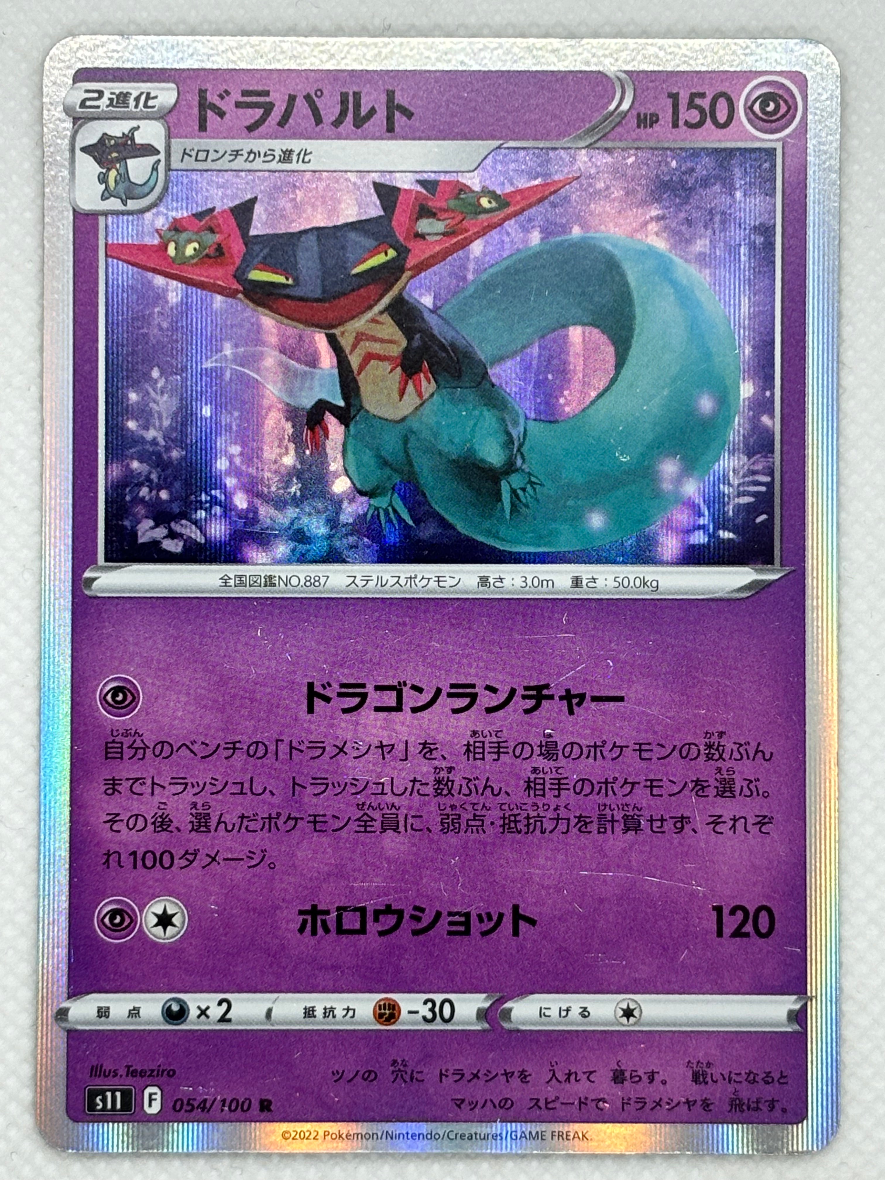 Dragapult – Japan Pop Mart