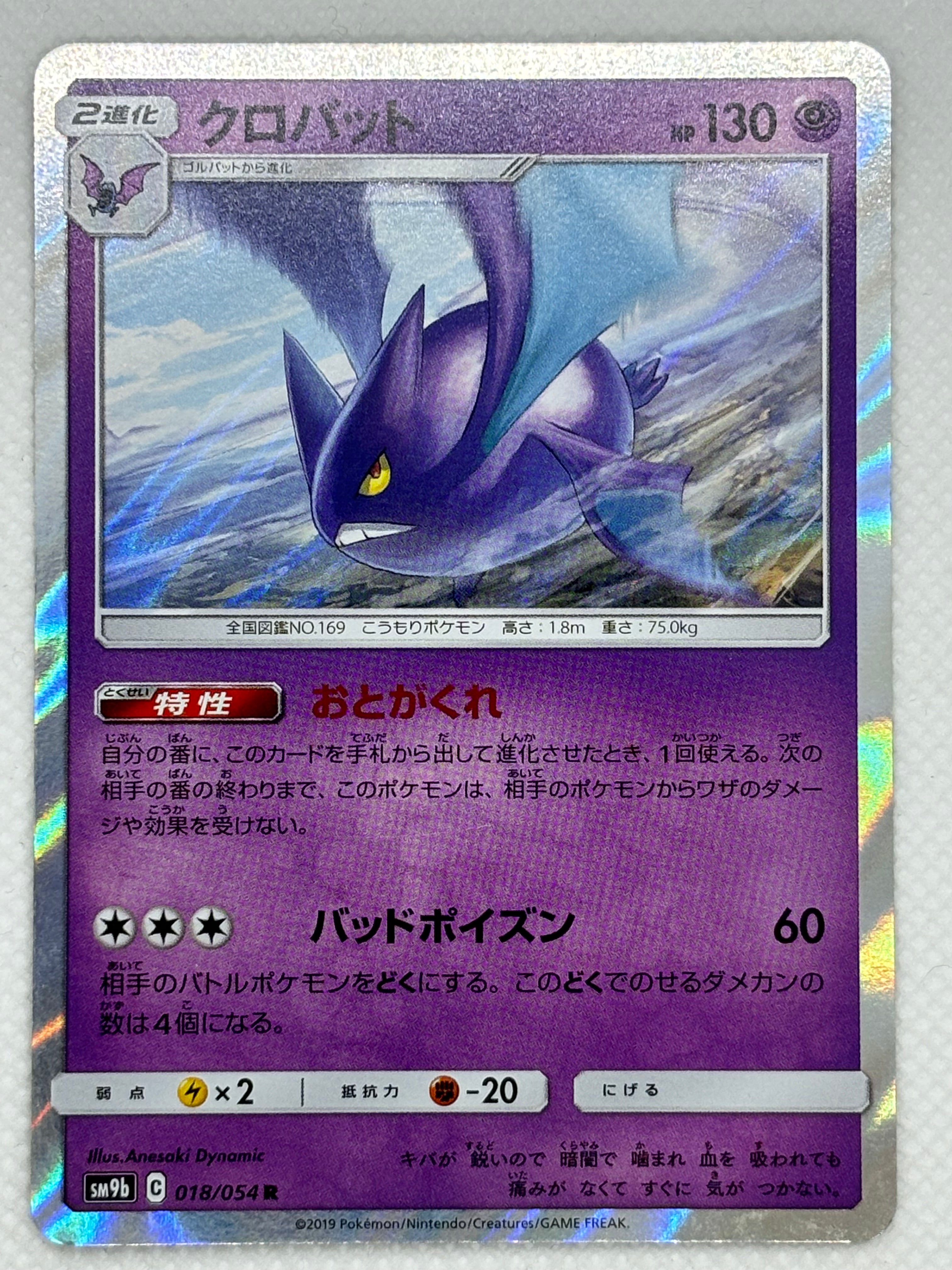 Crobat – Japan Pop Mart