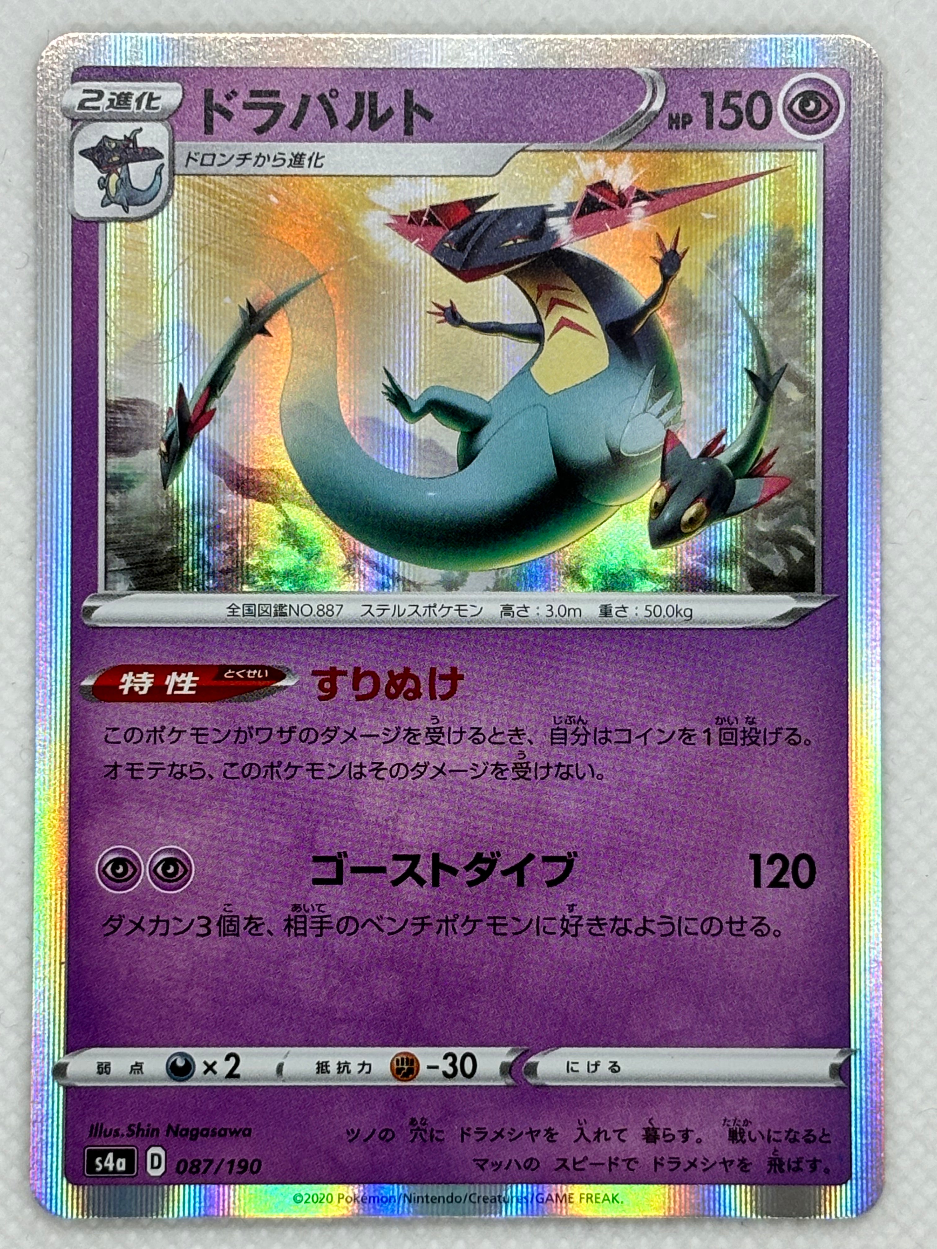 Dragapult – Japan Pop Mart