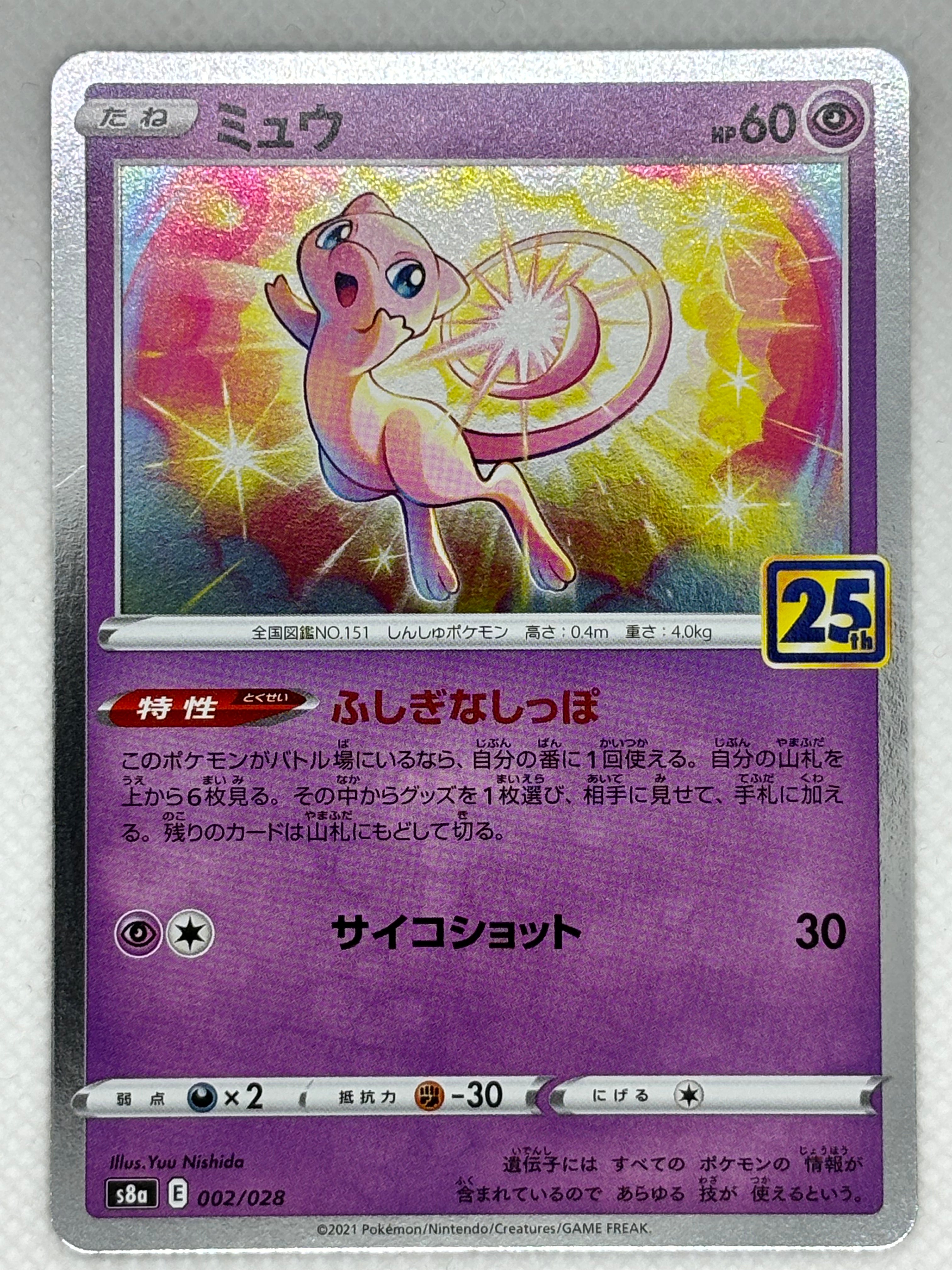 Mew – Japan Pop Mart