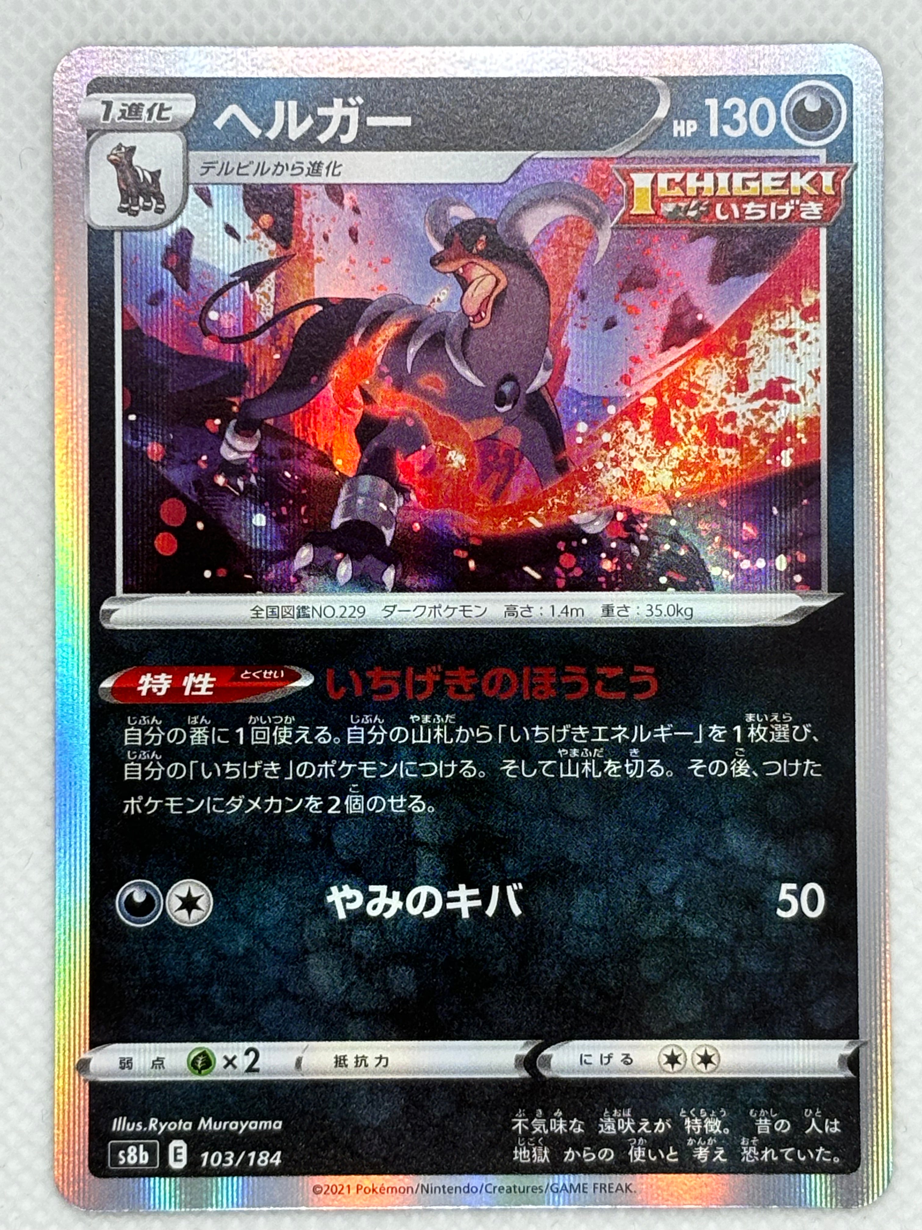 Houndoom – Japan Pop Mart