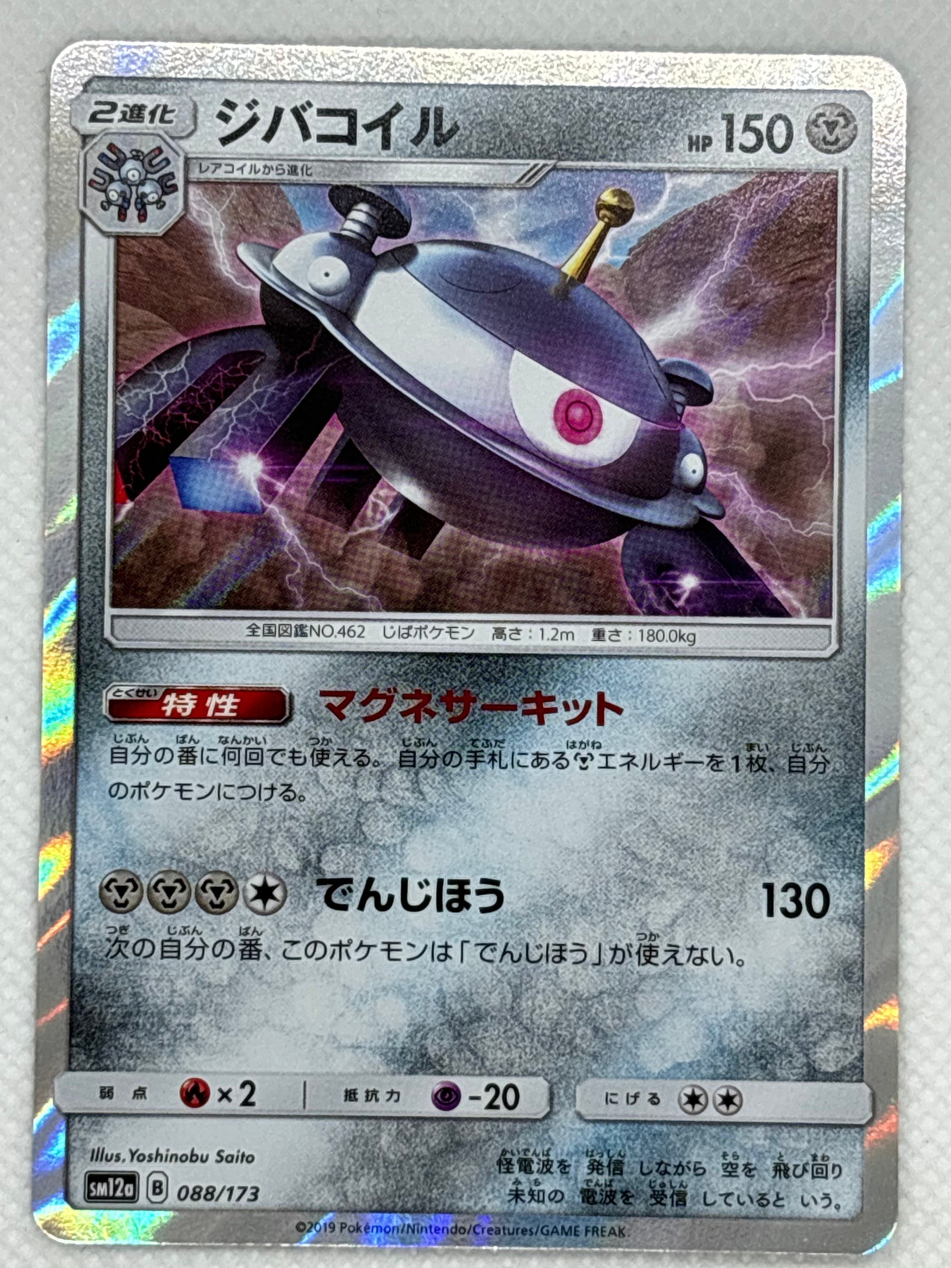 Magnezone – Japan Pop Mart