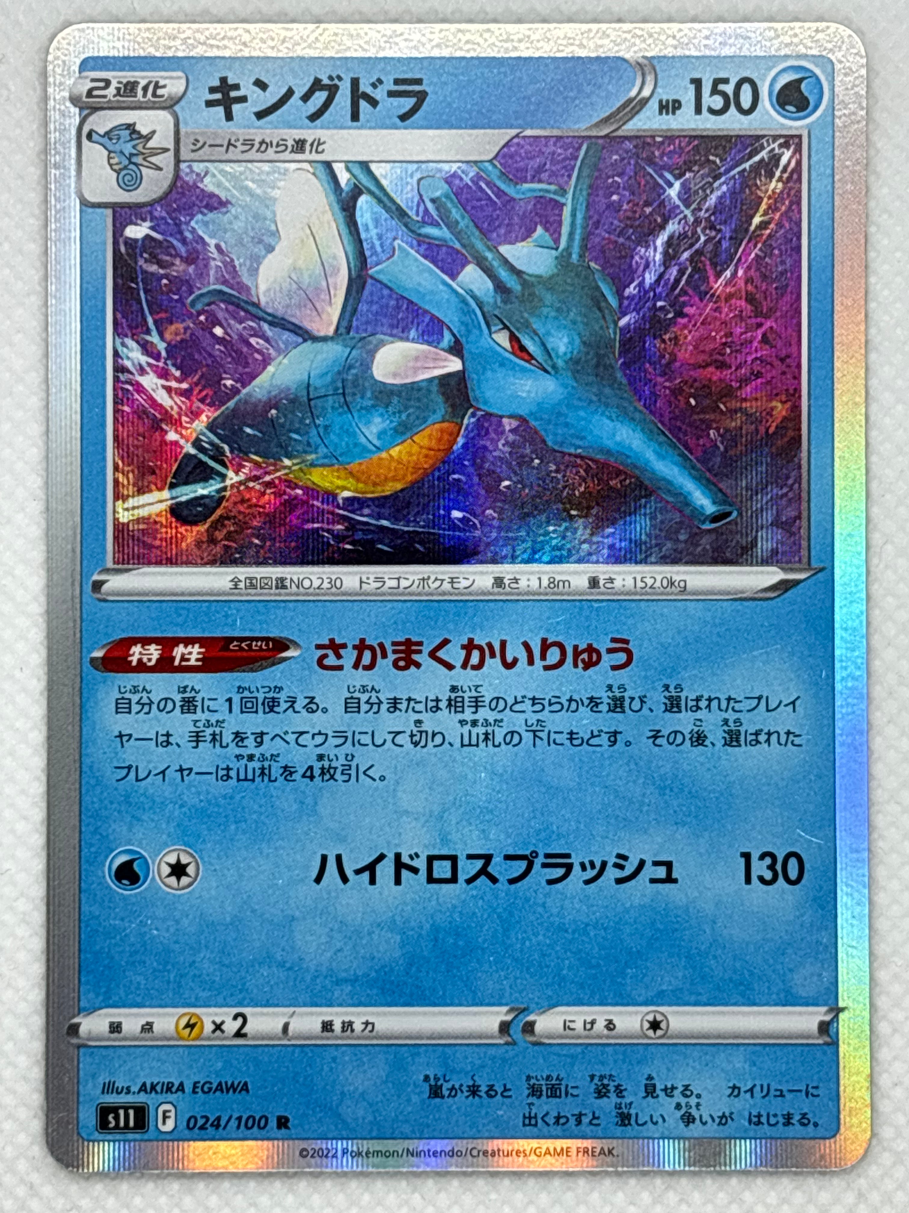 Kingdra – Japan Pop Mart
