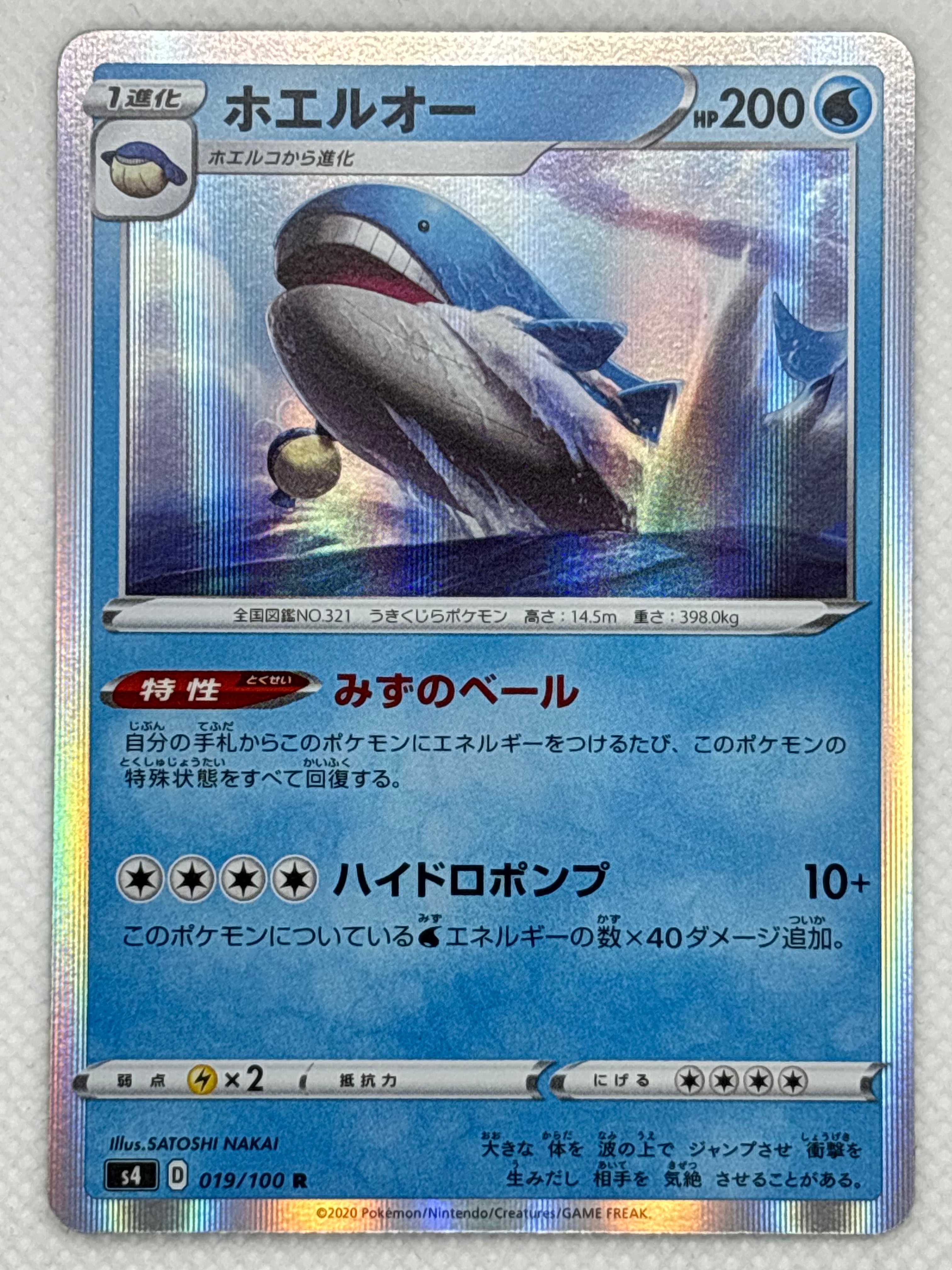 Wailord – Japan Pop Mart