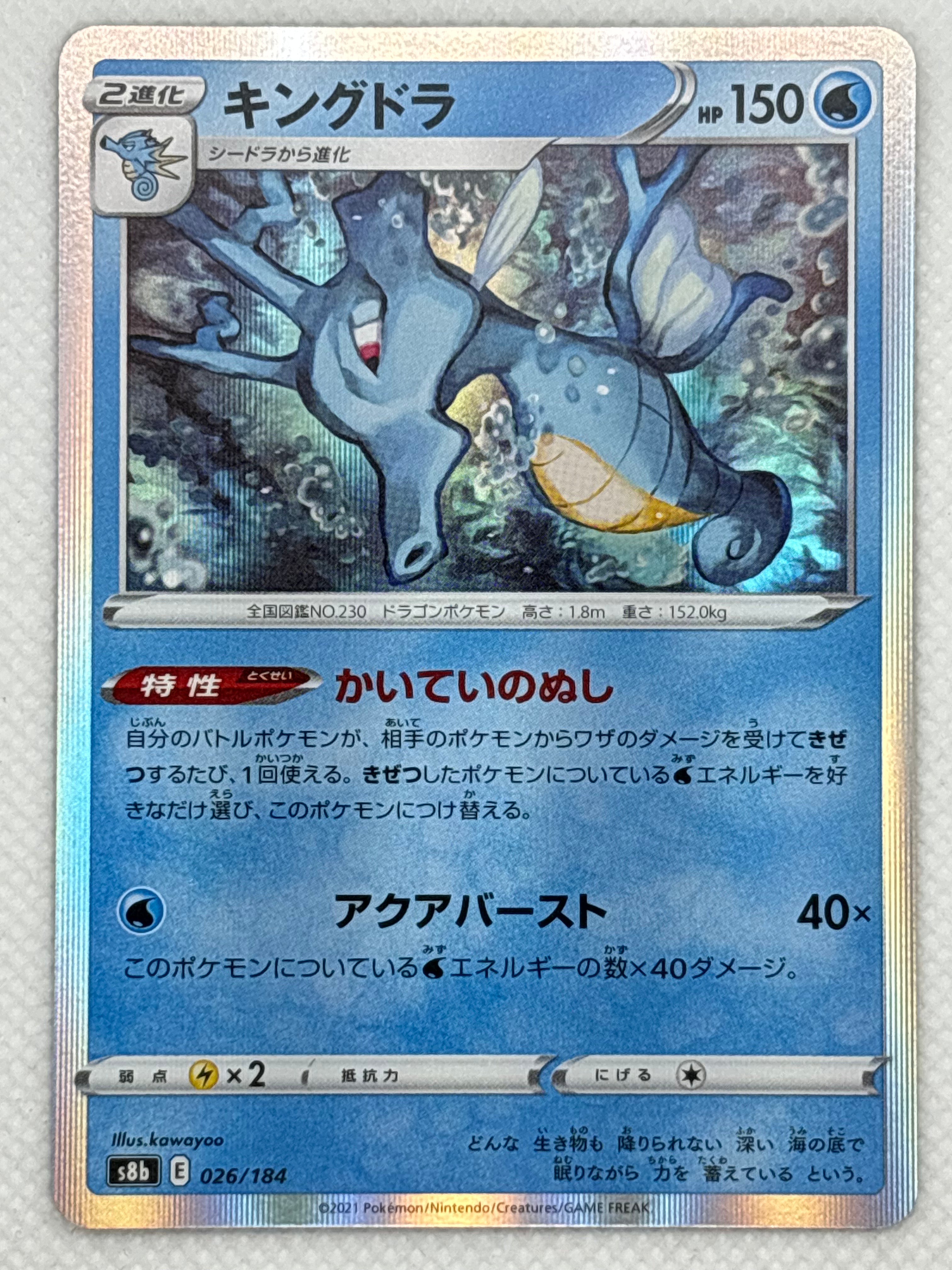 Kingdra – Japan Pop Mart