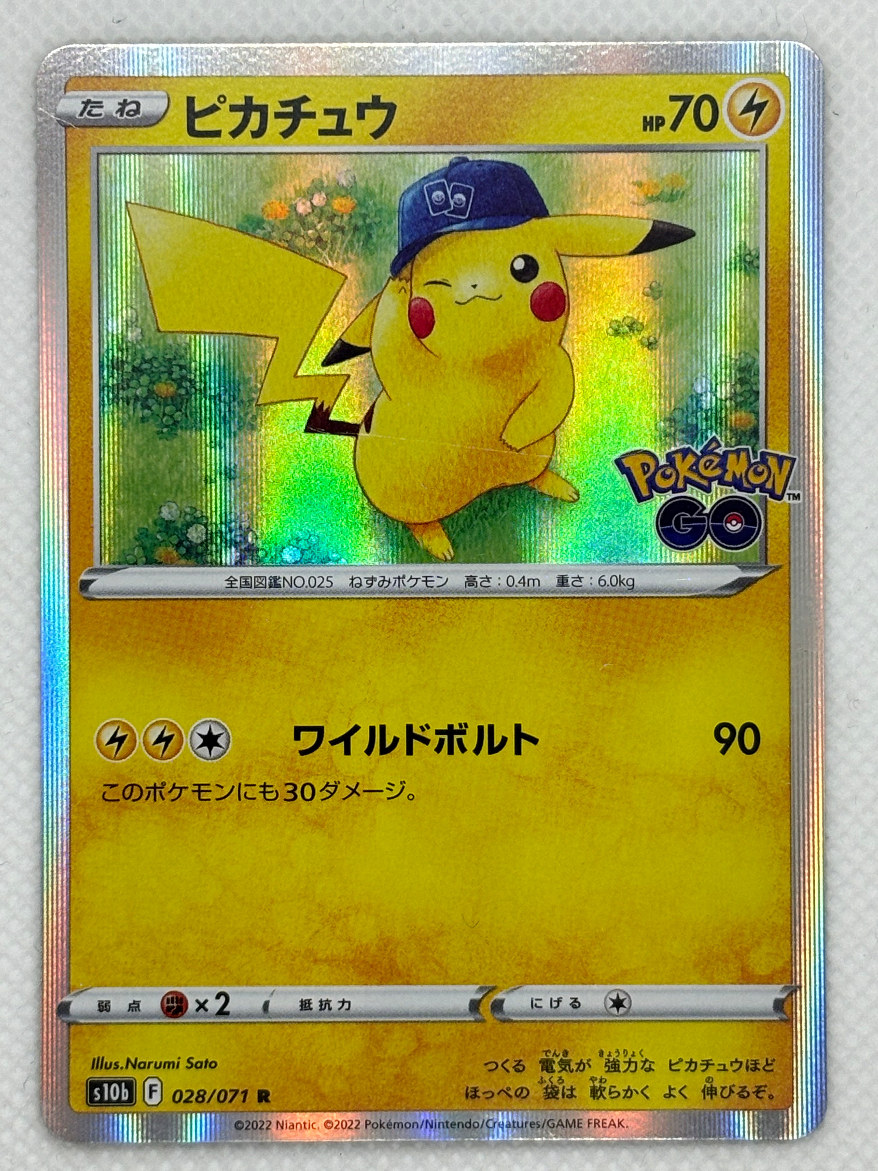 Pikachu – Japan Pop Mart