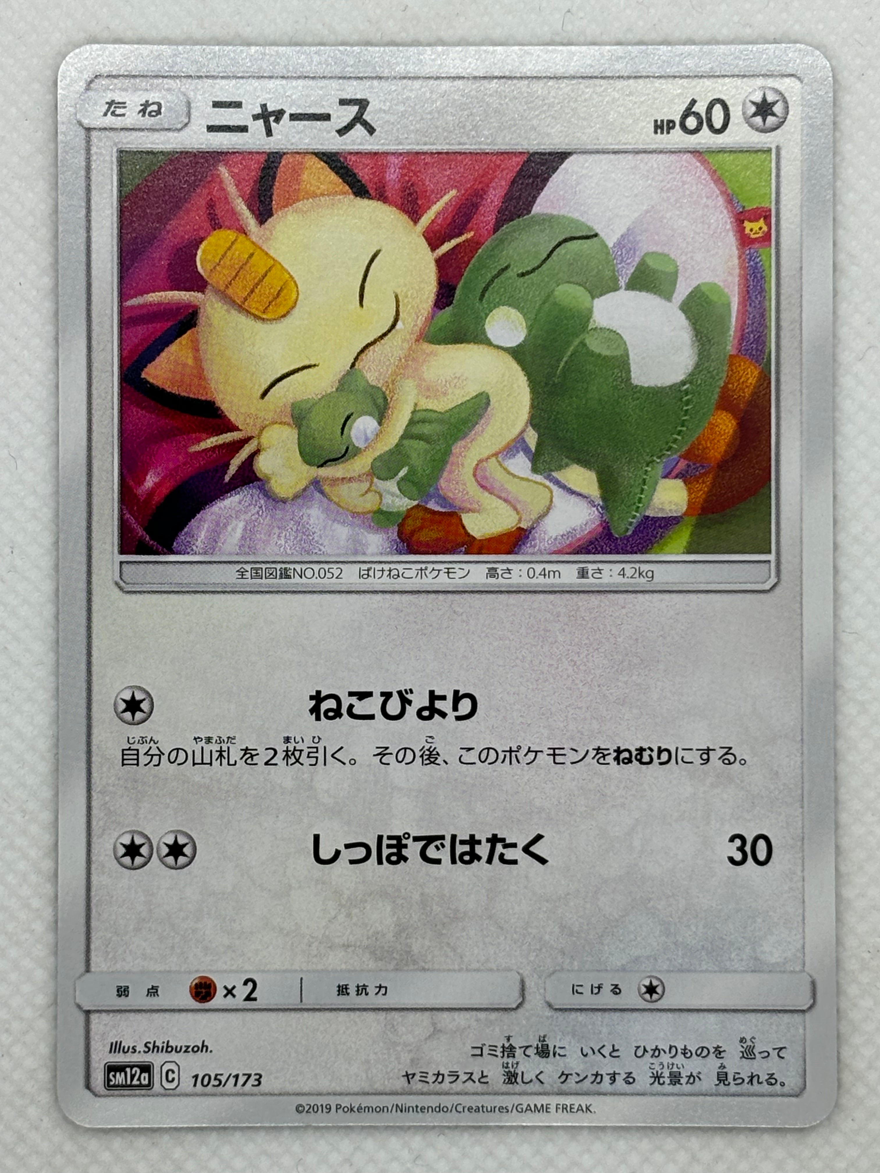 Meowth – Japan Pop Mart