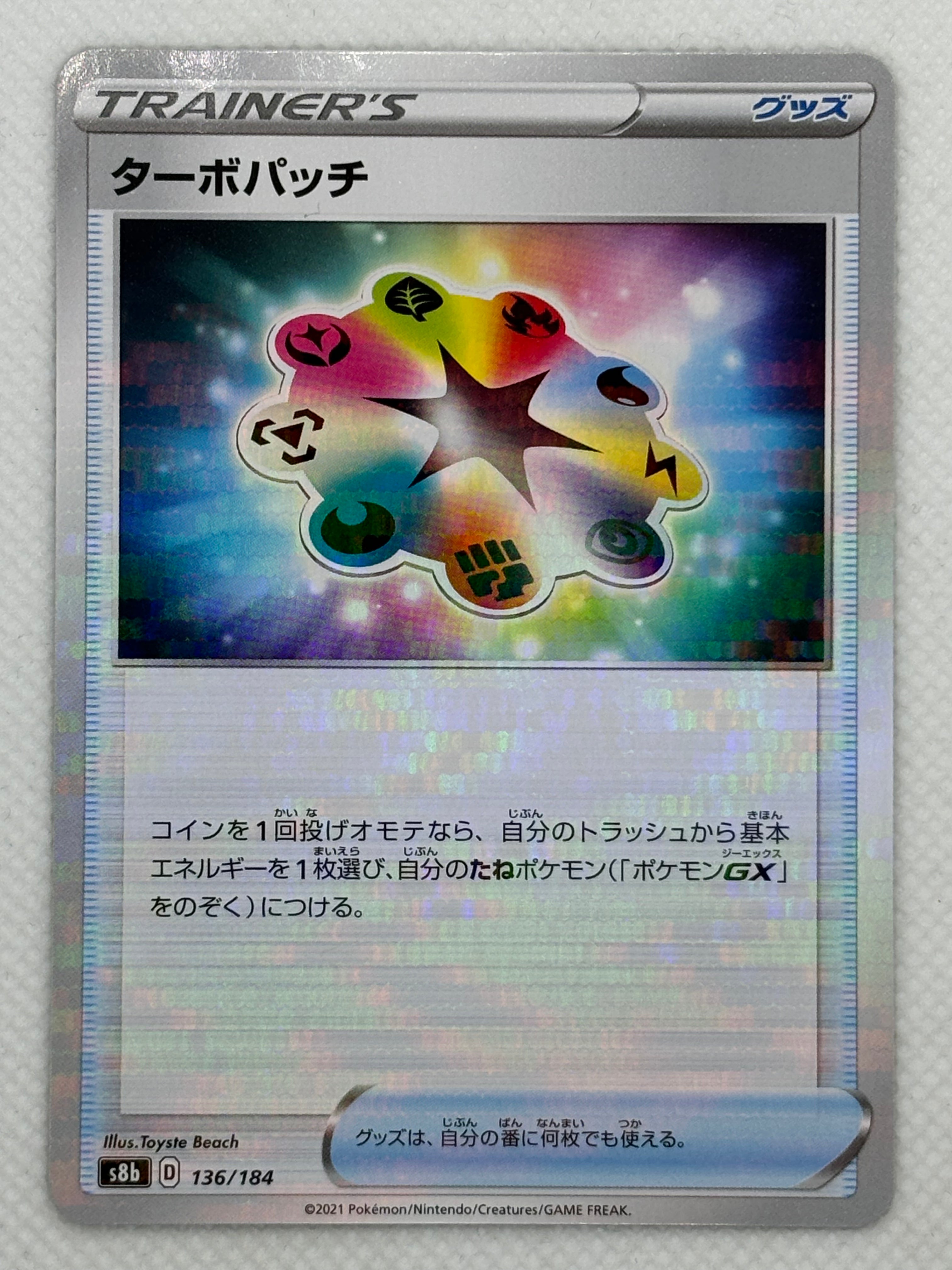 Turbo Patch – Japan Pop Mart