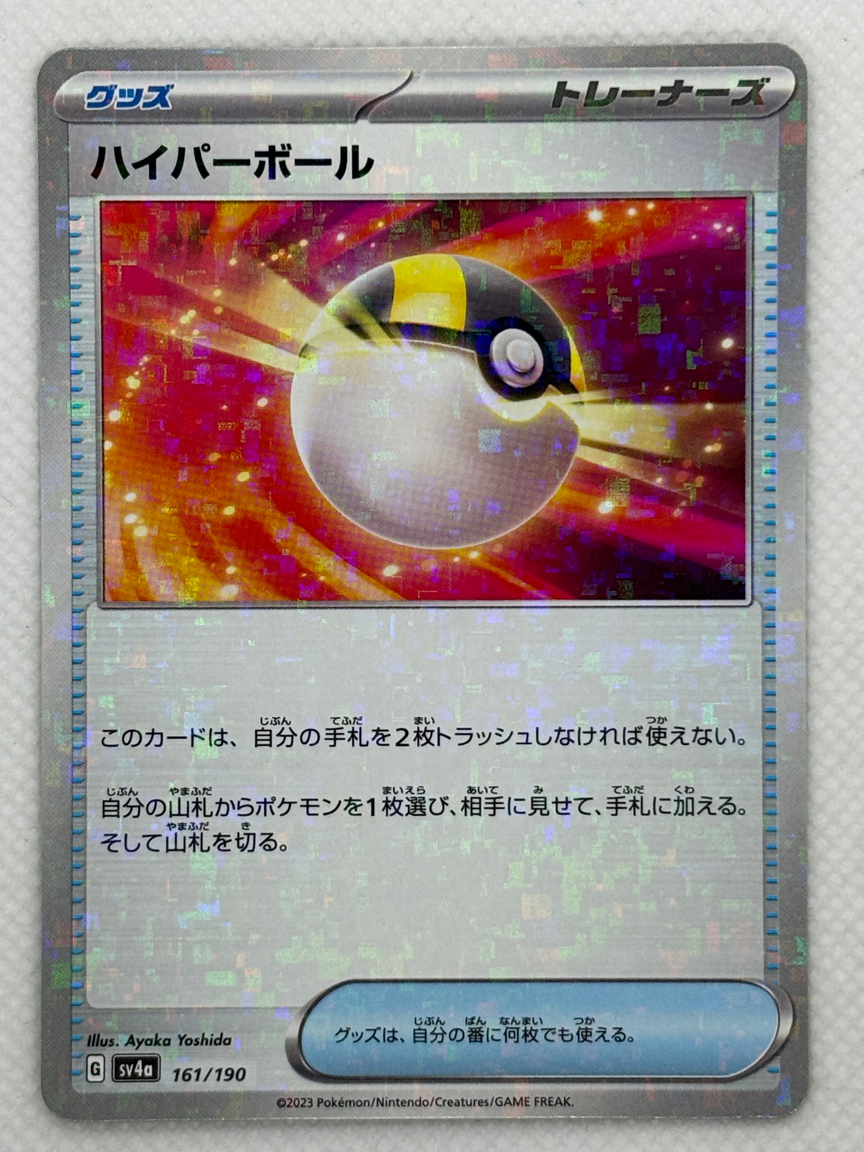 Ultra Ball – Japan Pop Mart