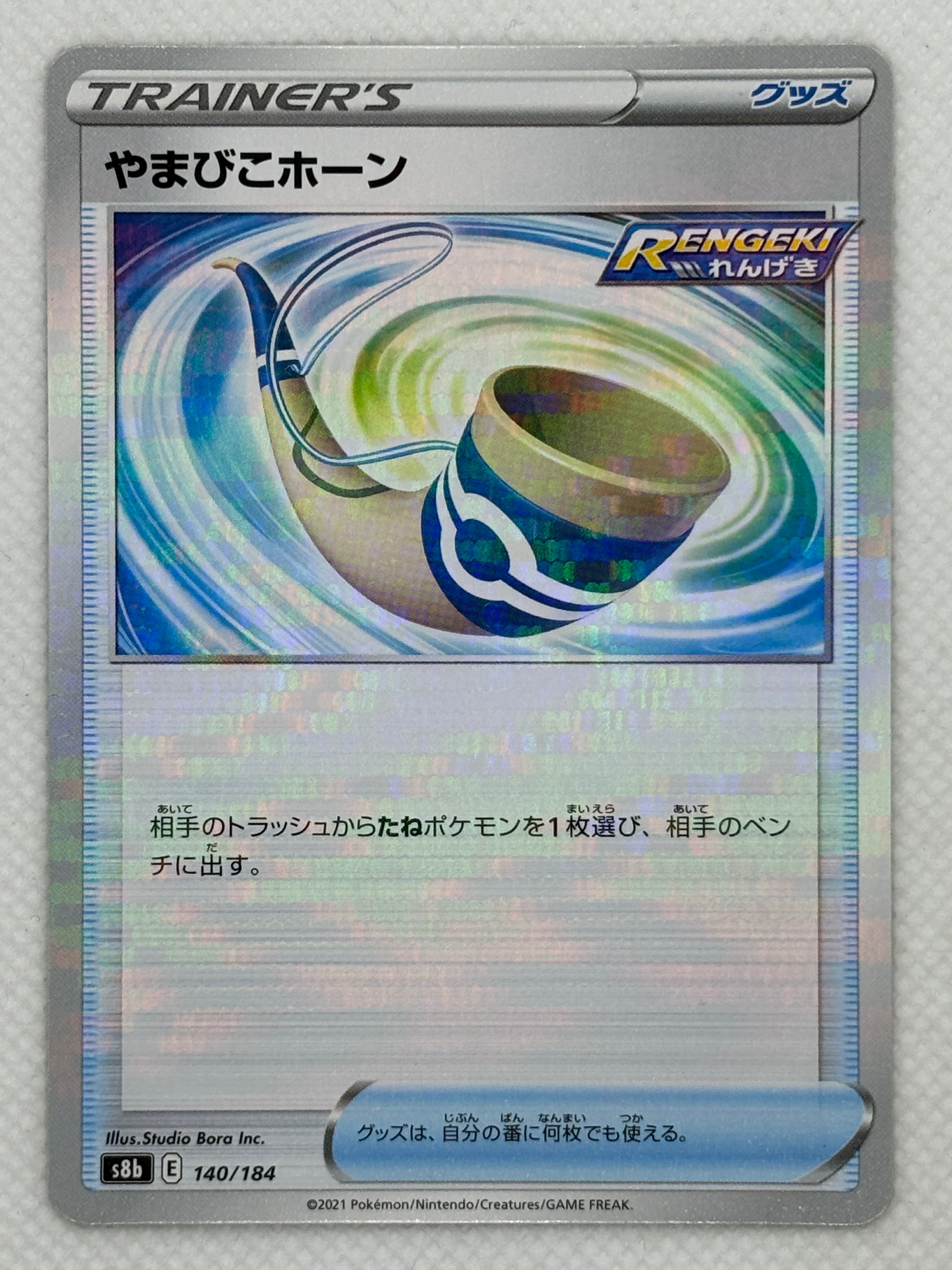 Echoing Horn – Japan Pop Mart