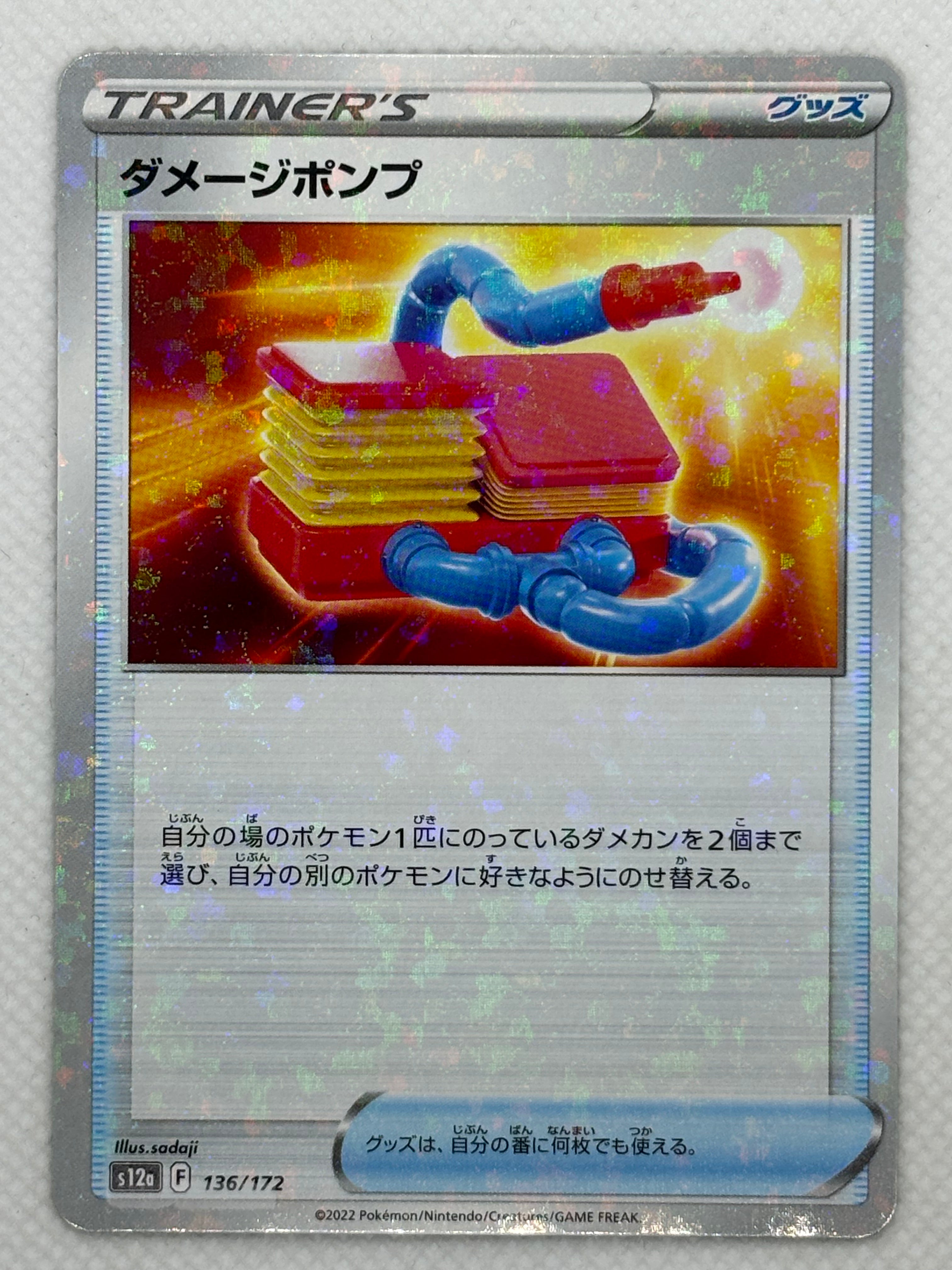 Damage Pump – Japan Pop Mart