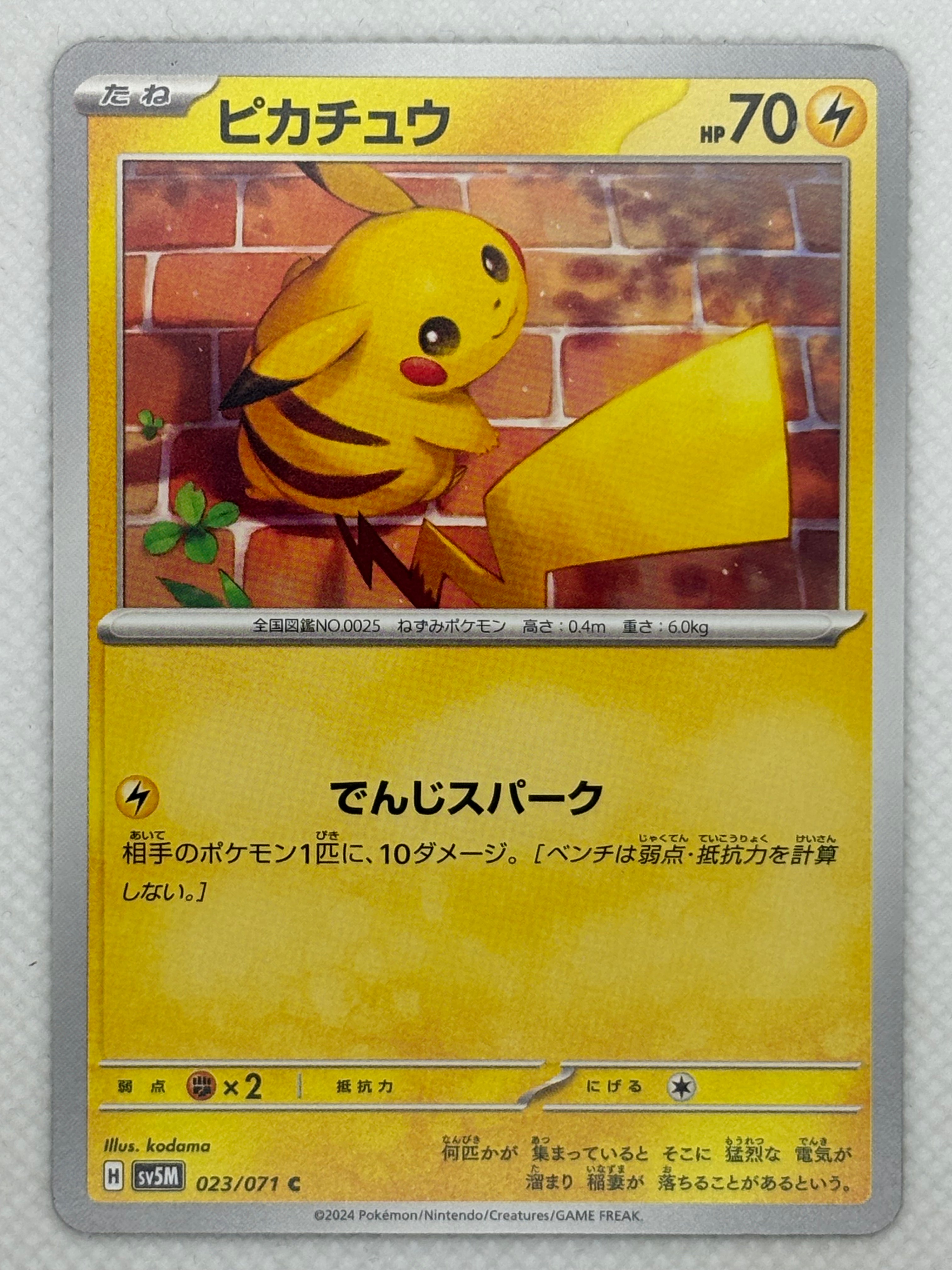 Pikachu – Japan Pop Mart