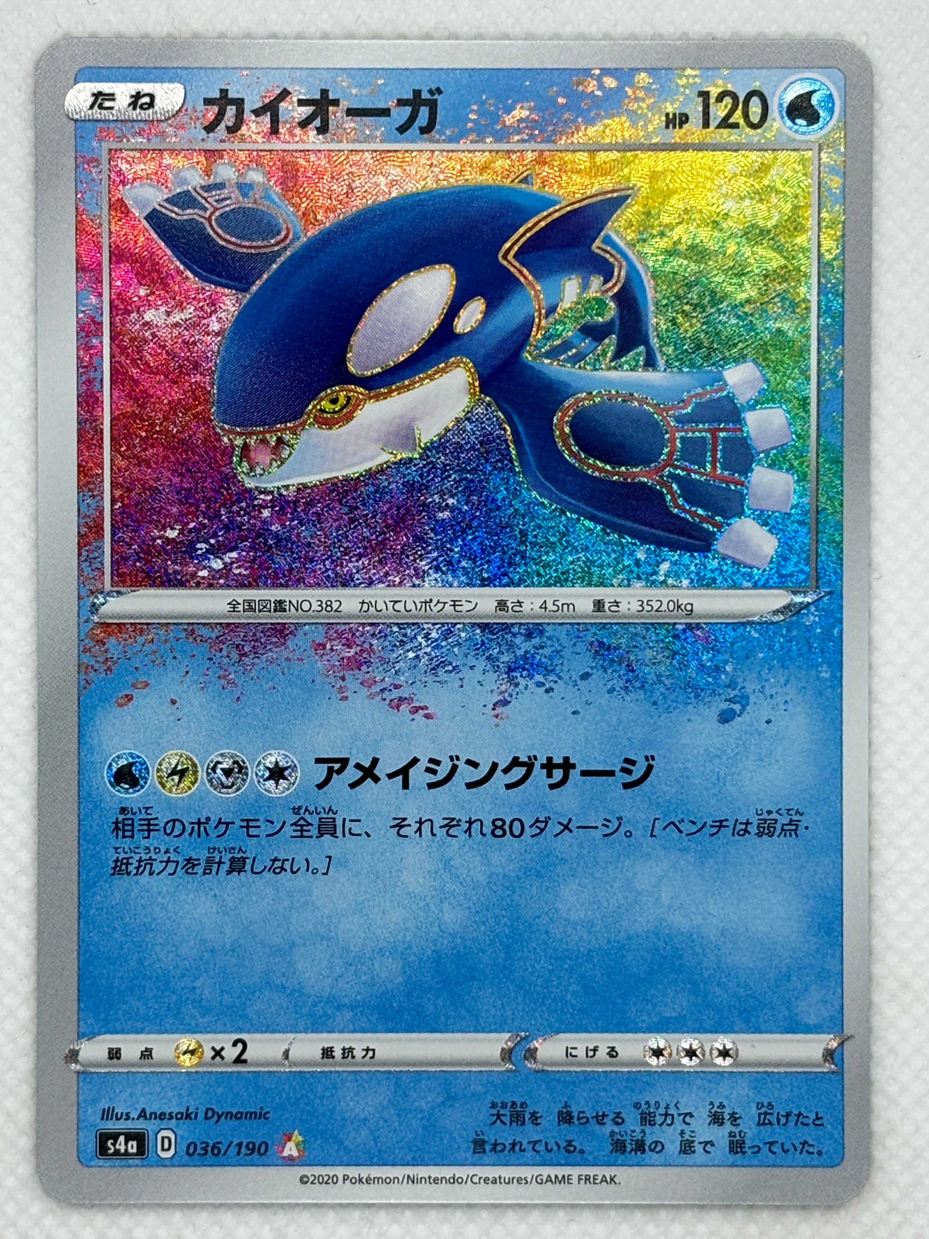 Kyogre – Japan Pop Mart