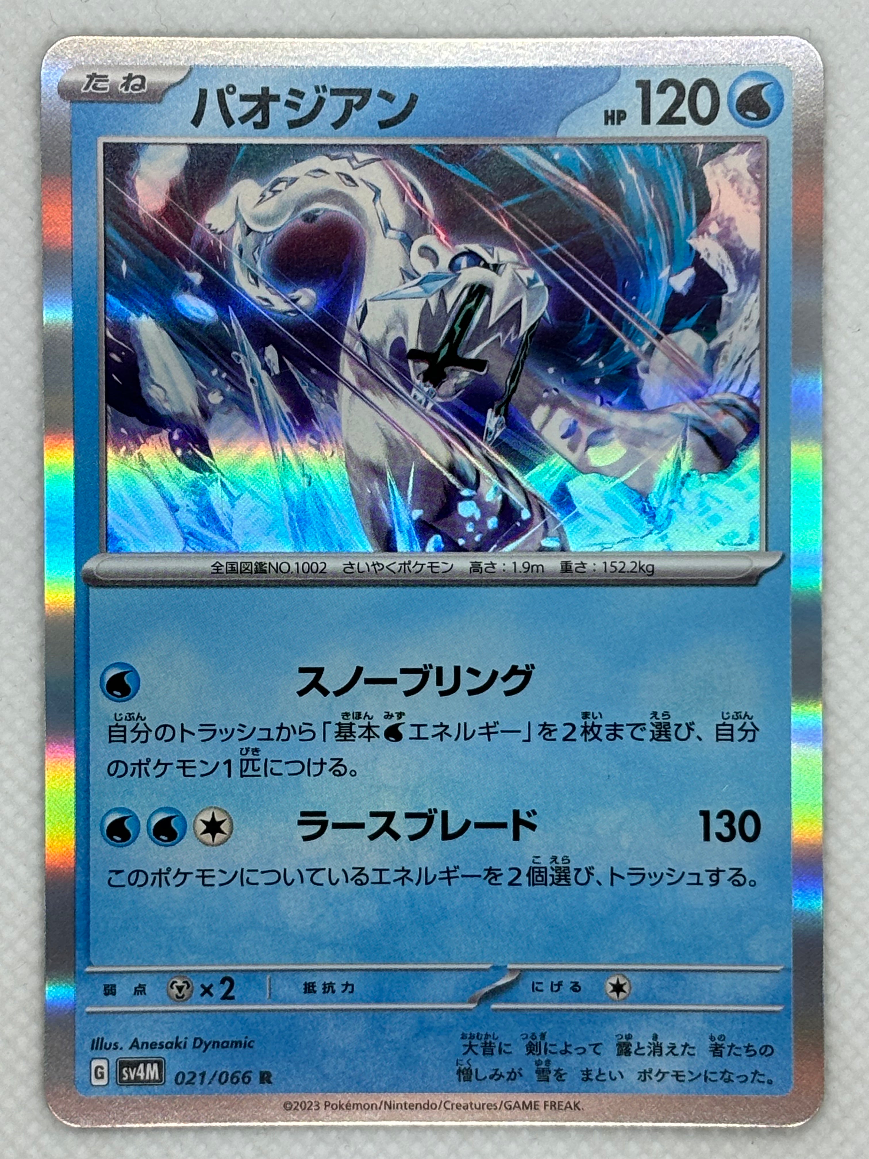 Chien-Pao – Japan Pop Mart