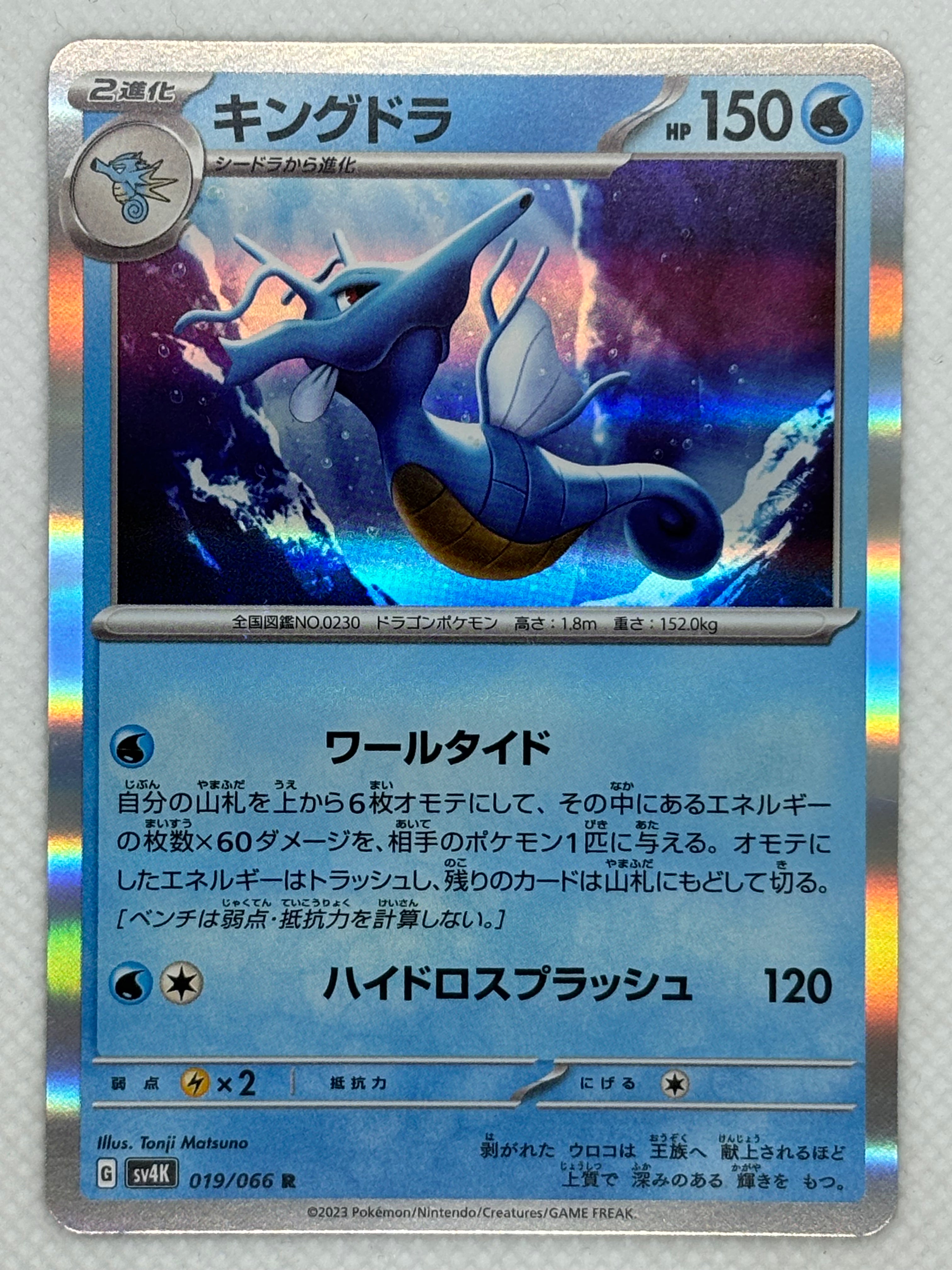 Kingdra – Japan Pop Mart