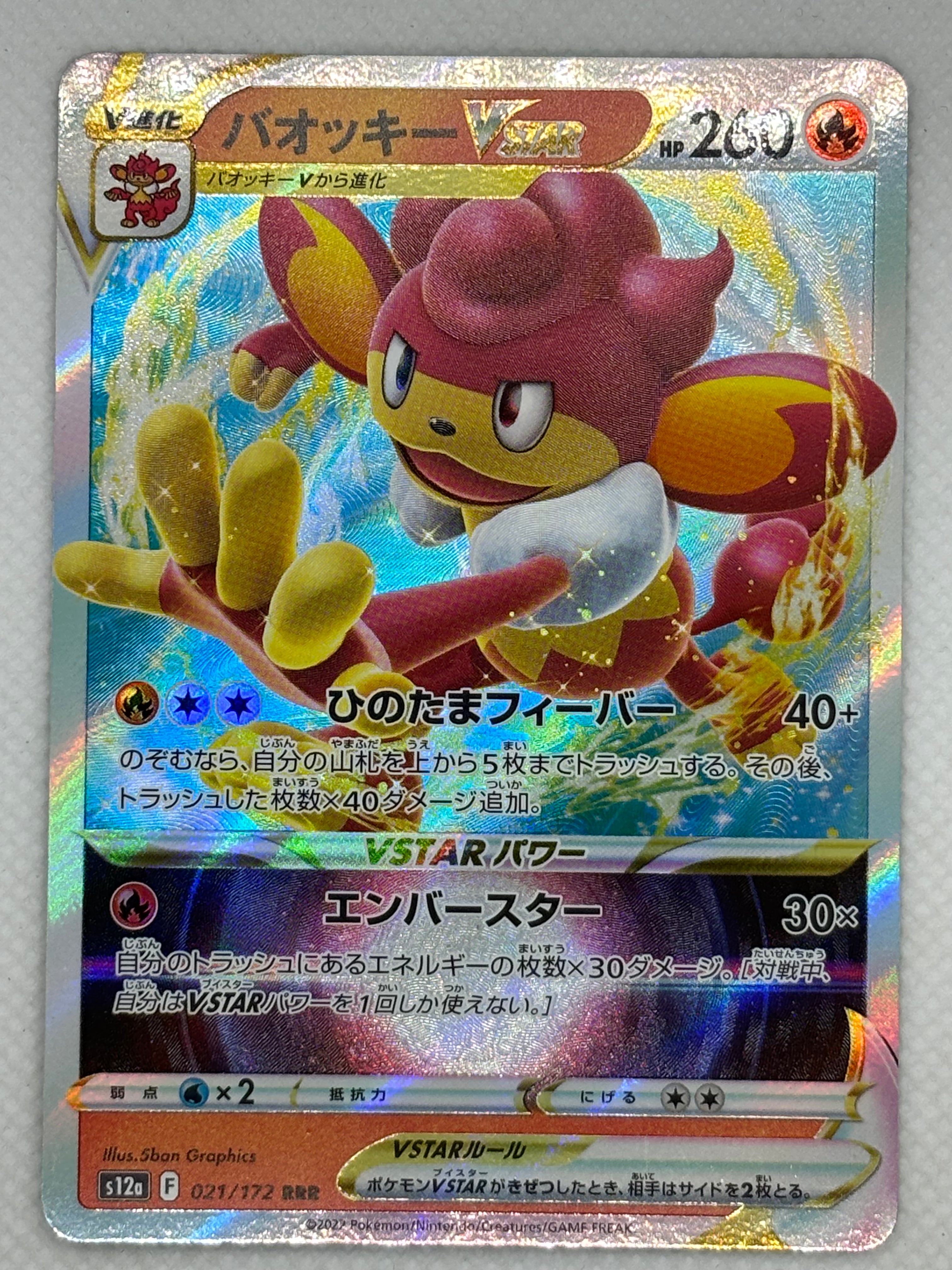 Simisear VSTAR – Japan Pop Mart