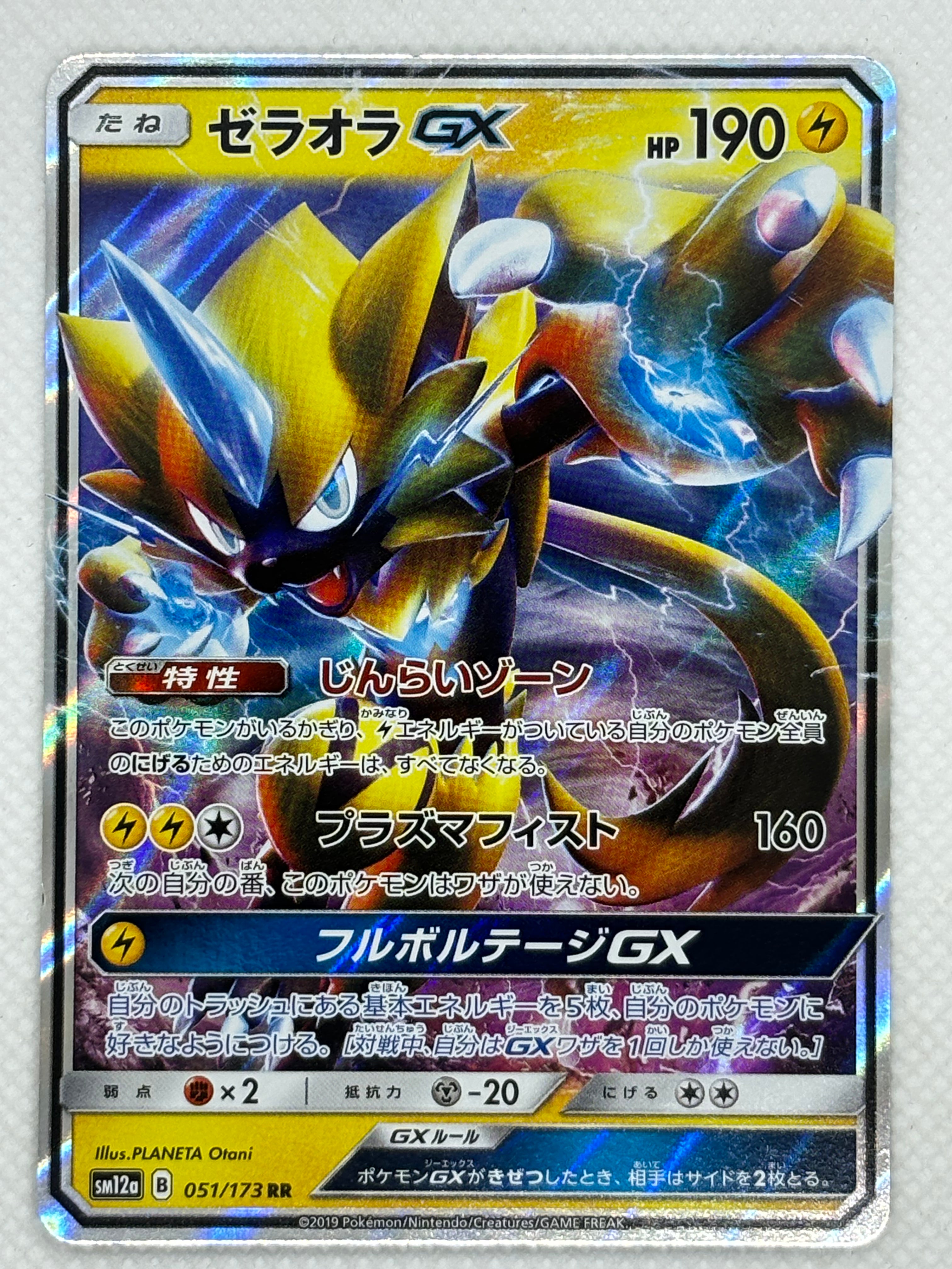 Zeraora GX – Japan Pop Mart