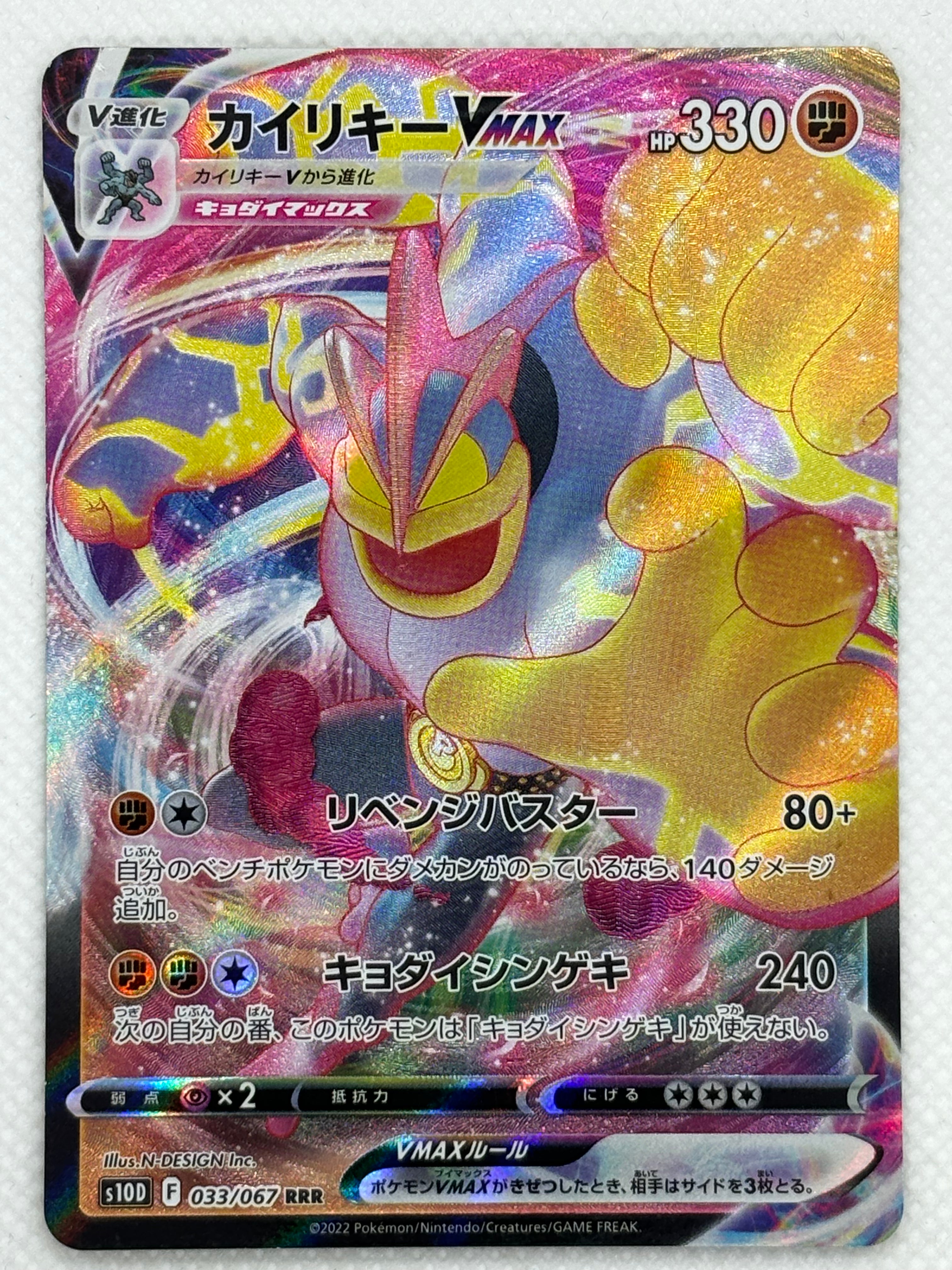 Machamp VMAX – Japan Pop Mart