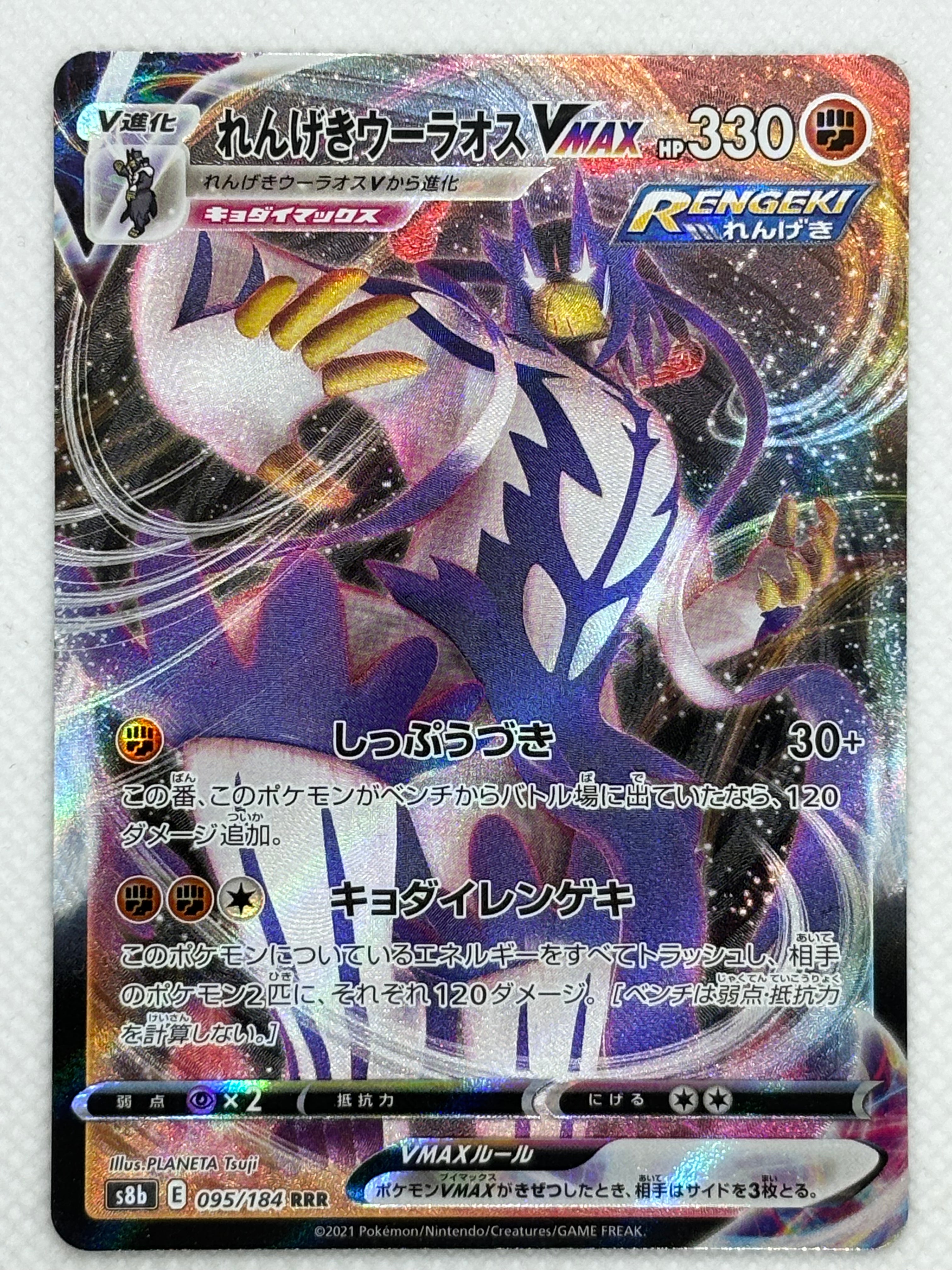 Rapid Strike Urshifu VMAX – Japan Pop Mart