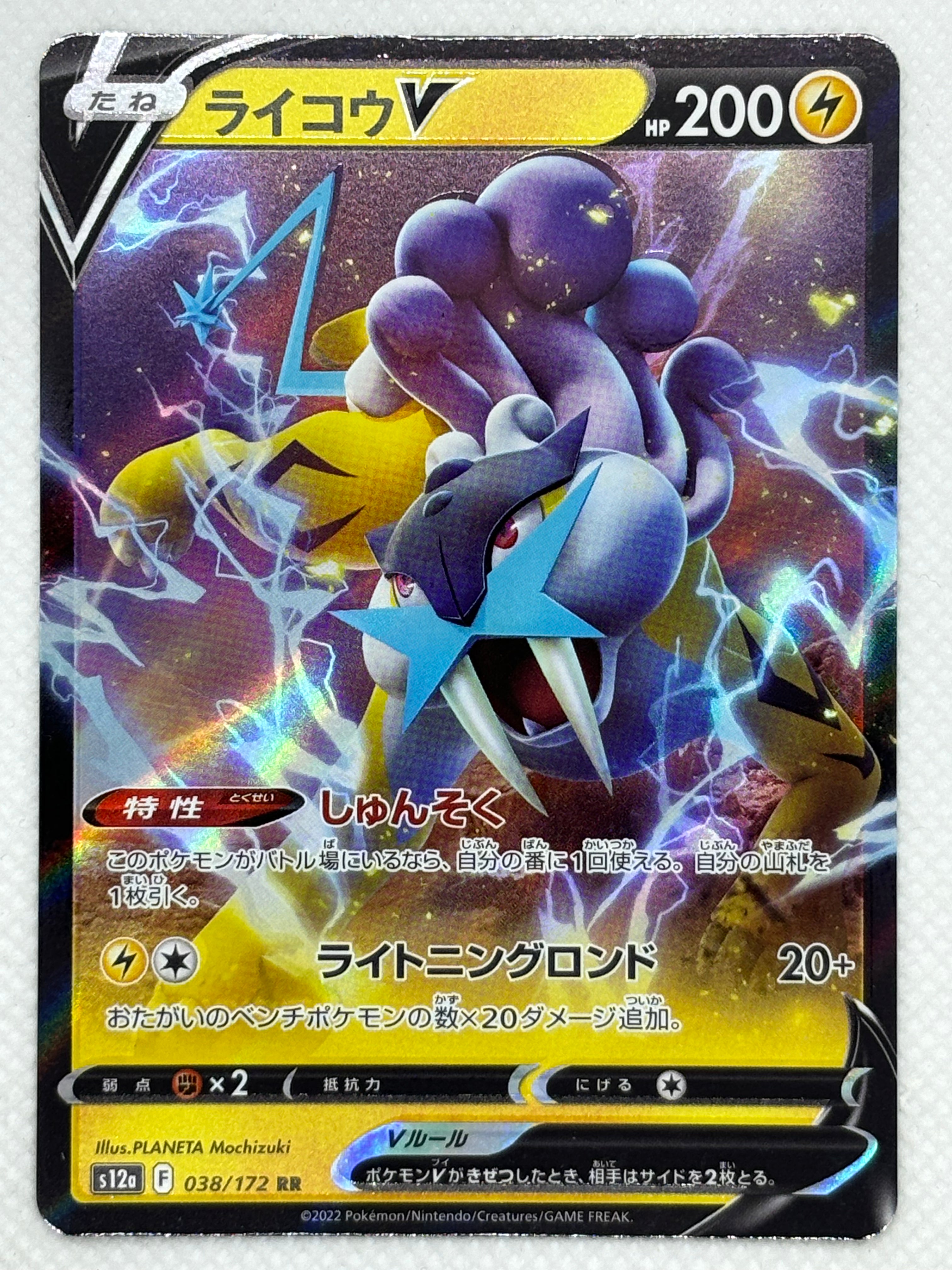 Raikou V – Japan Pop Mart