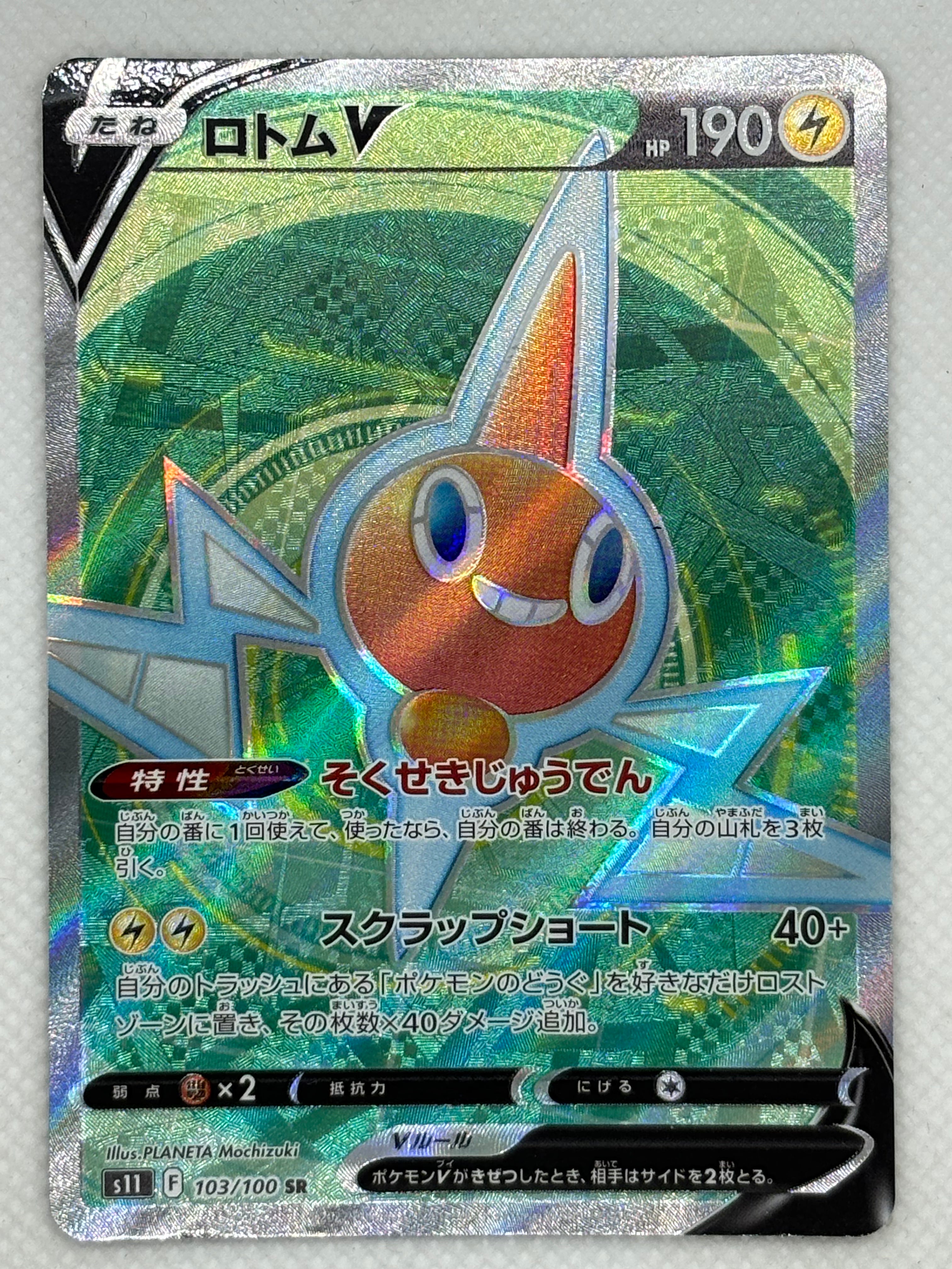Rotom V – Japan Pop Mart
