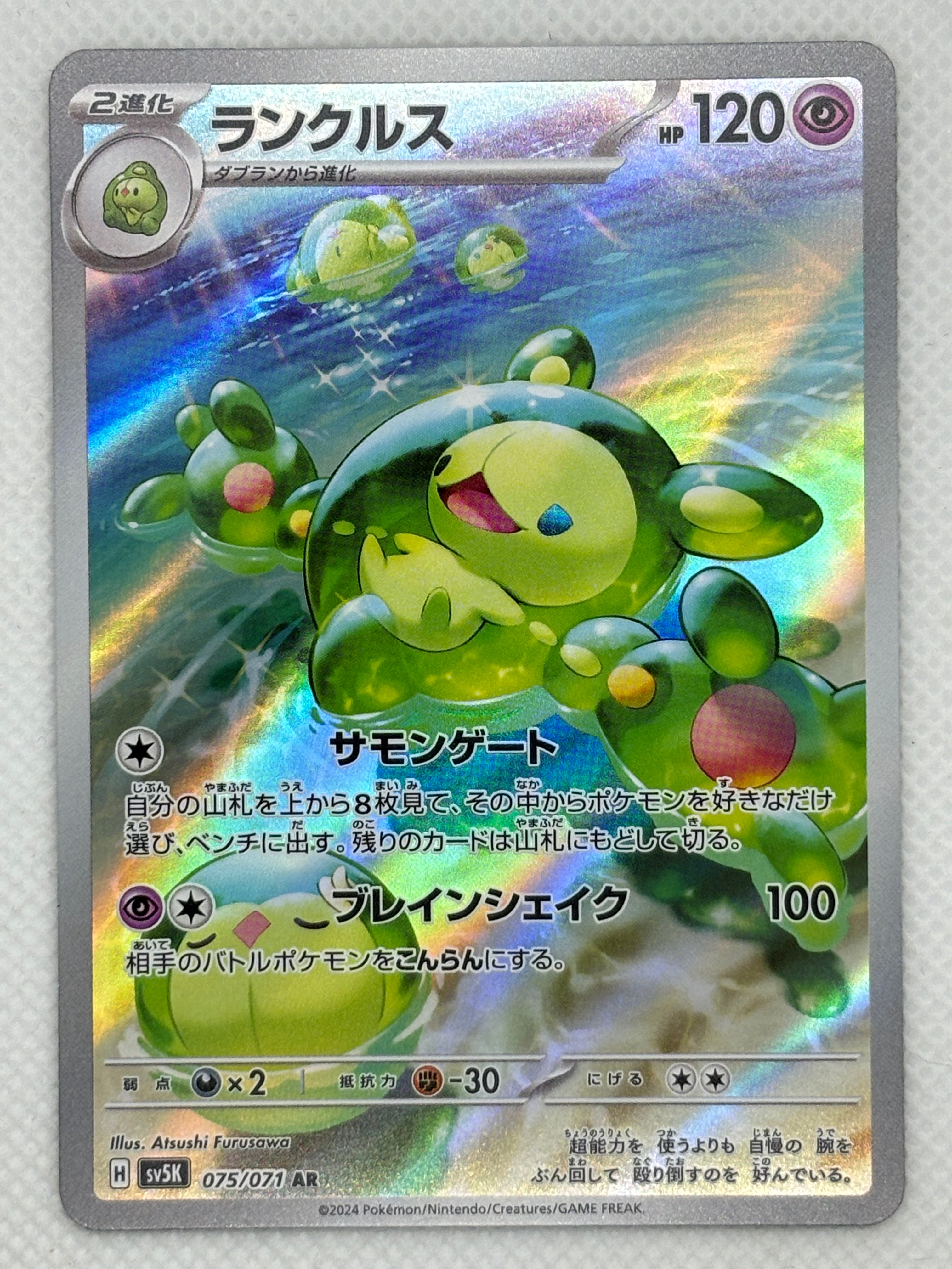 Reuniclus – Japan Pop Mart