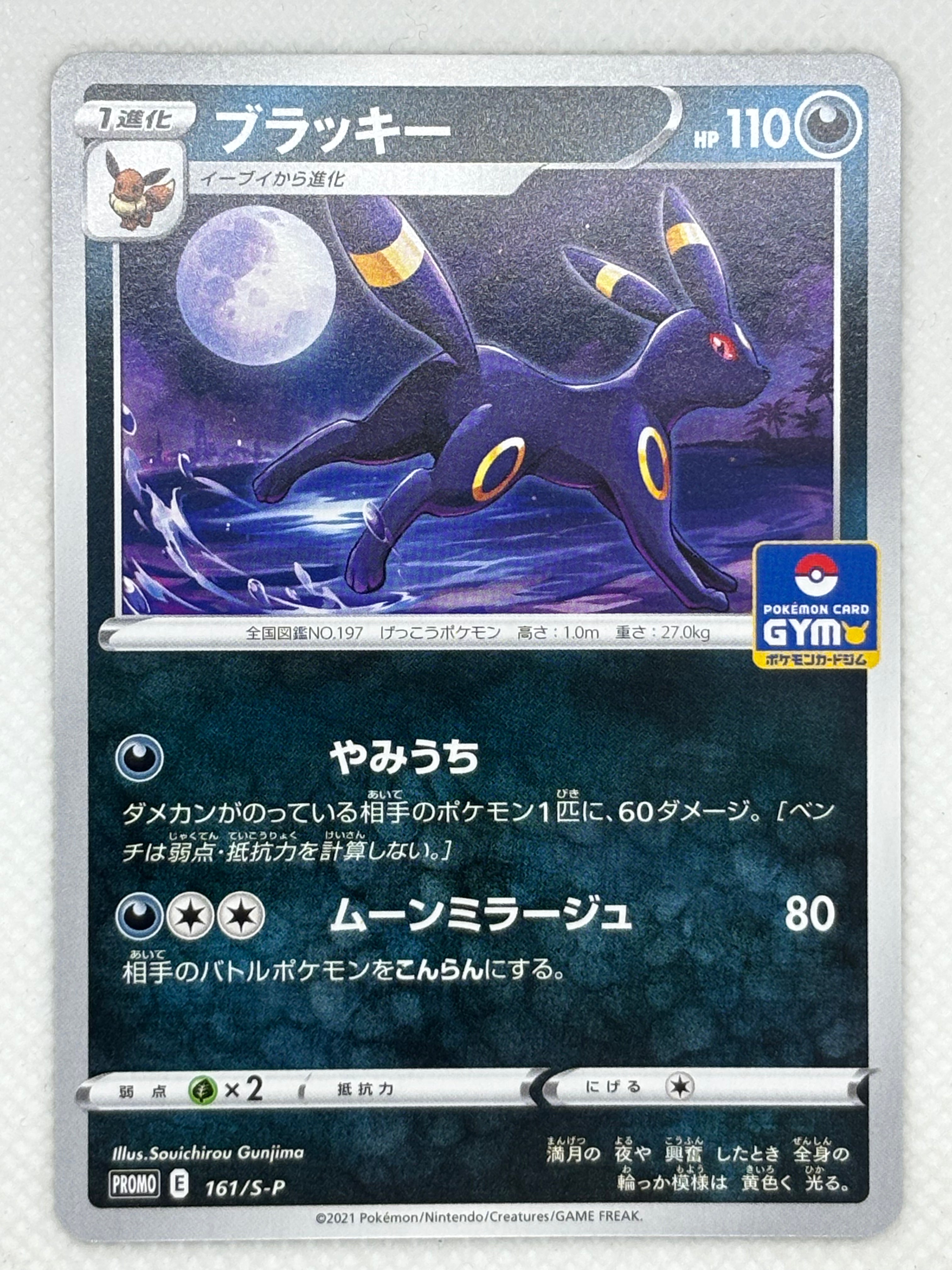 Noctali – Japan Pop Mart